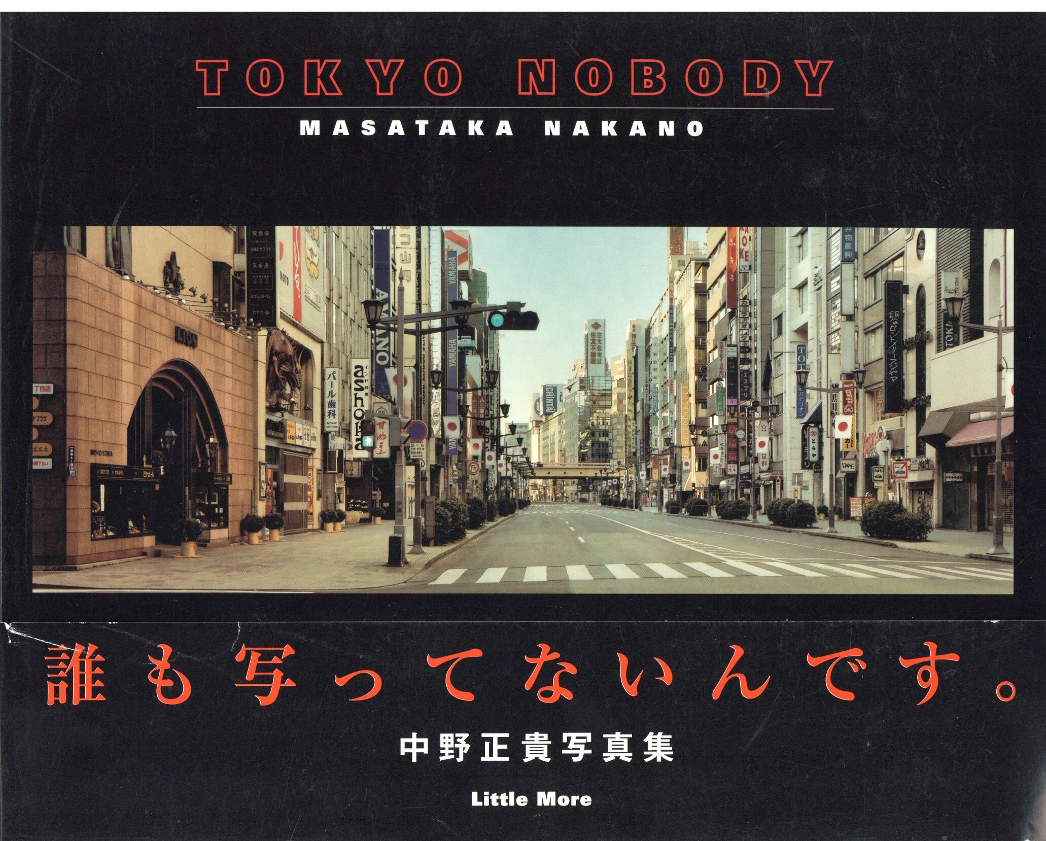 中野正貴 TOKYO NOBODY | まんだらけ Mandarake