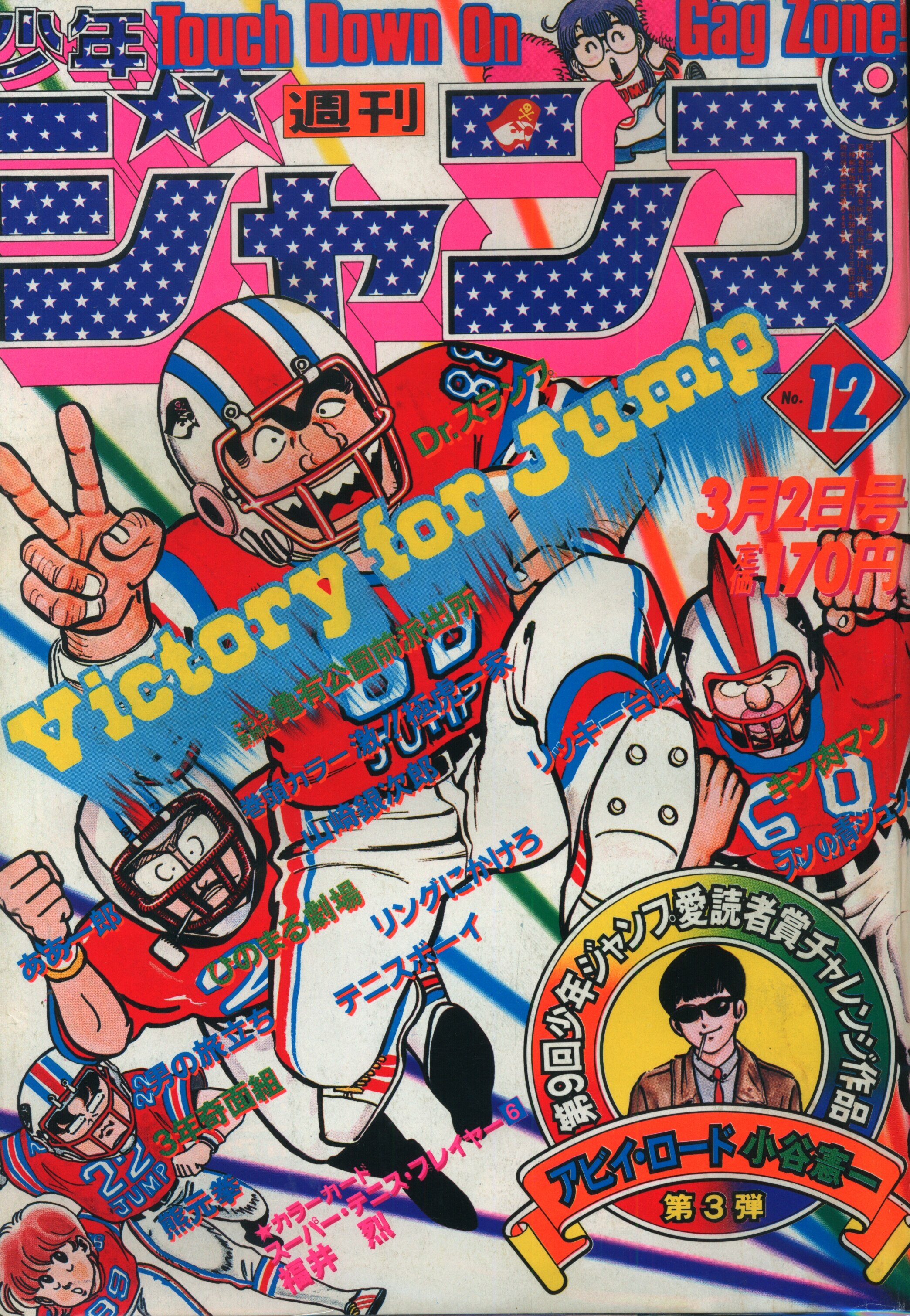 集英社 1981年(昭和56年)の漫画雑誌 週刊少年ジャンプ 1981年(昭和56年)12 8112 | まんだらけ Mandarake