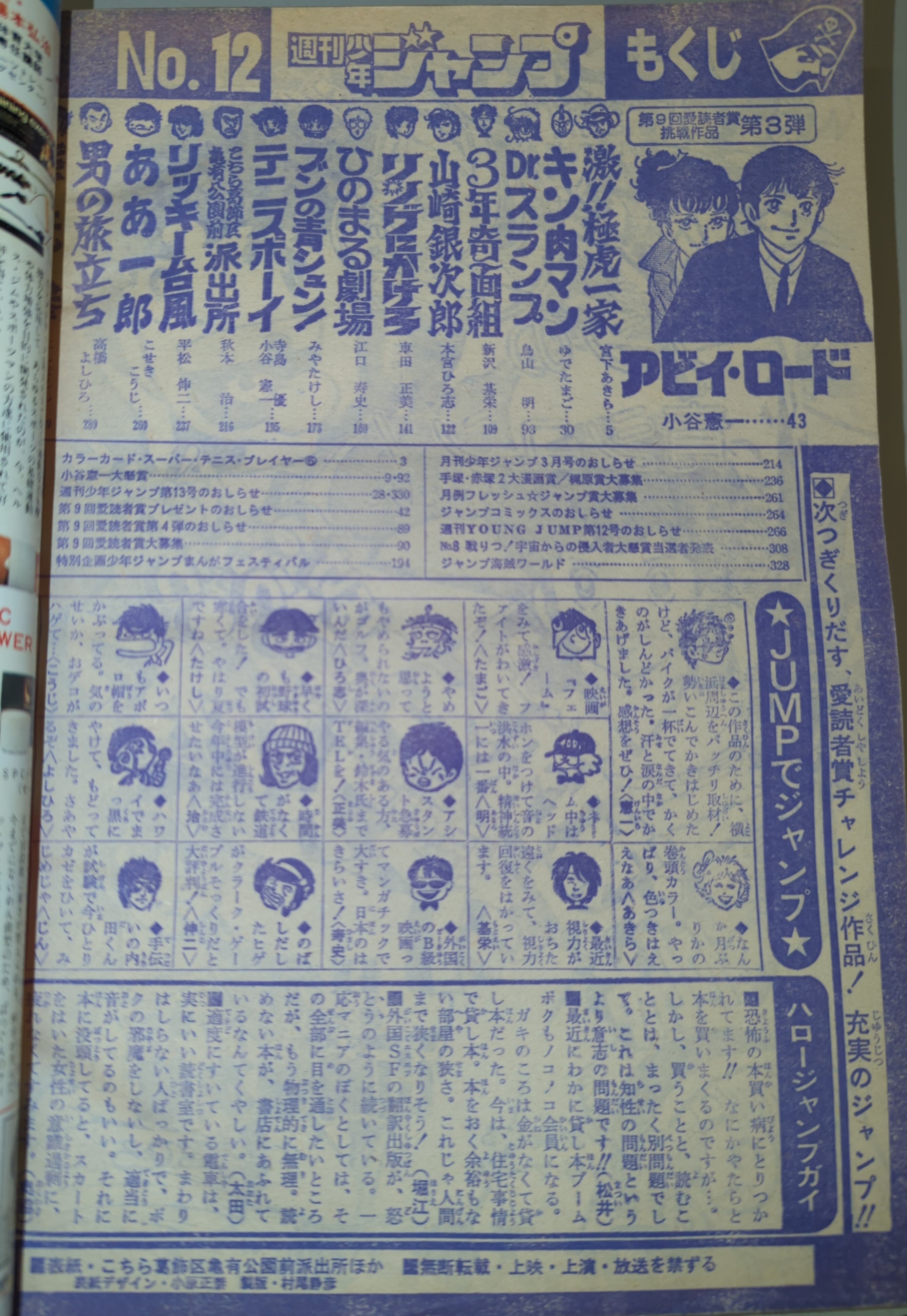 集英社 週刊少年ジャンプ 1981年(昭和56年)12 | まんだらけ Mandarake