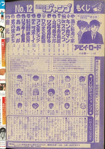 集英社 1981年(昭和56年)の漫画雑誌 週刊少年ジャンプ 1981年(昭和56年)12 8112 | まんだらけ Mandarake