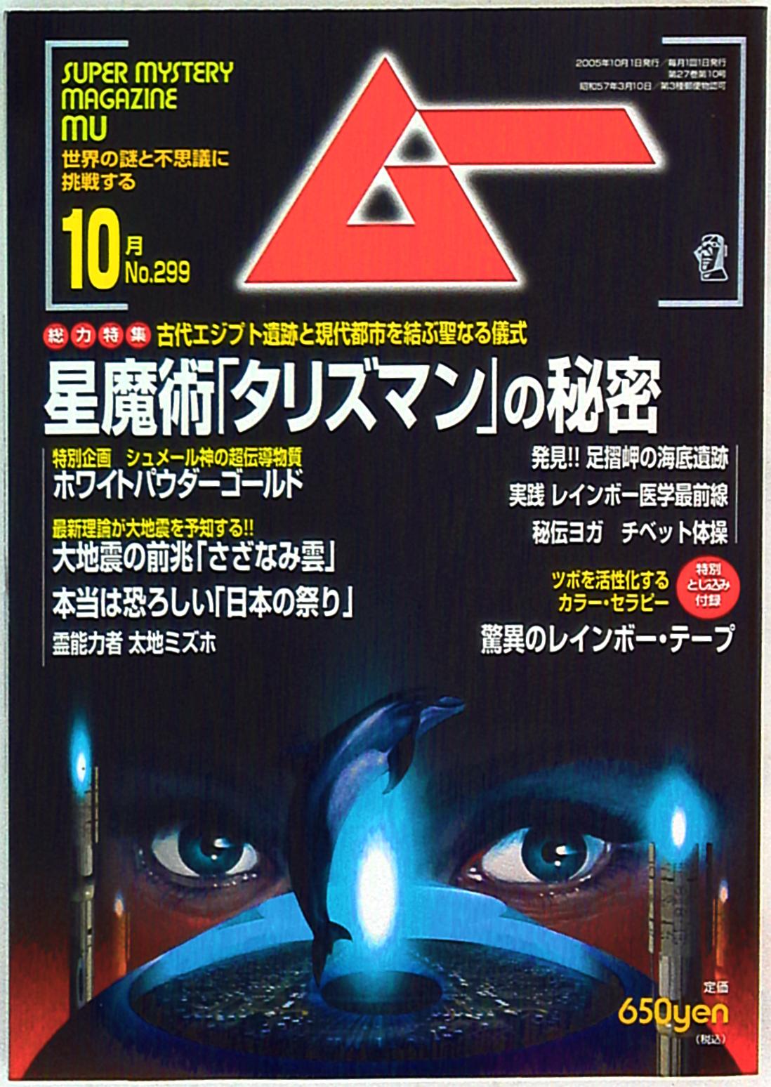 ムー 299号 | まんだらけ Mandarake