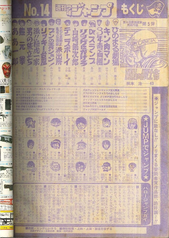 Shueisha Weekly Shonen Jump 1981 (Showa 56) No. 14 | Mandarake Online Shop