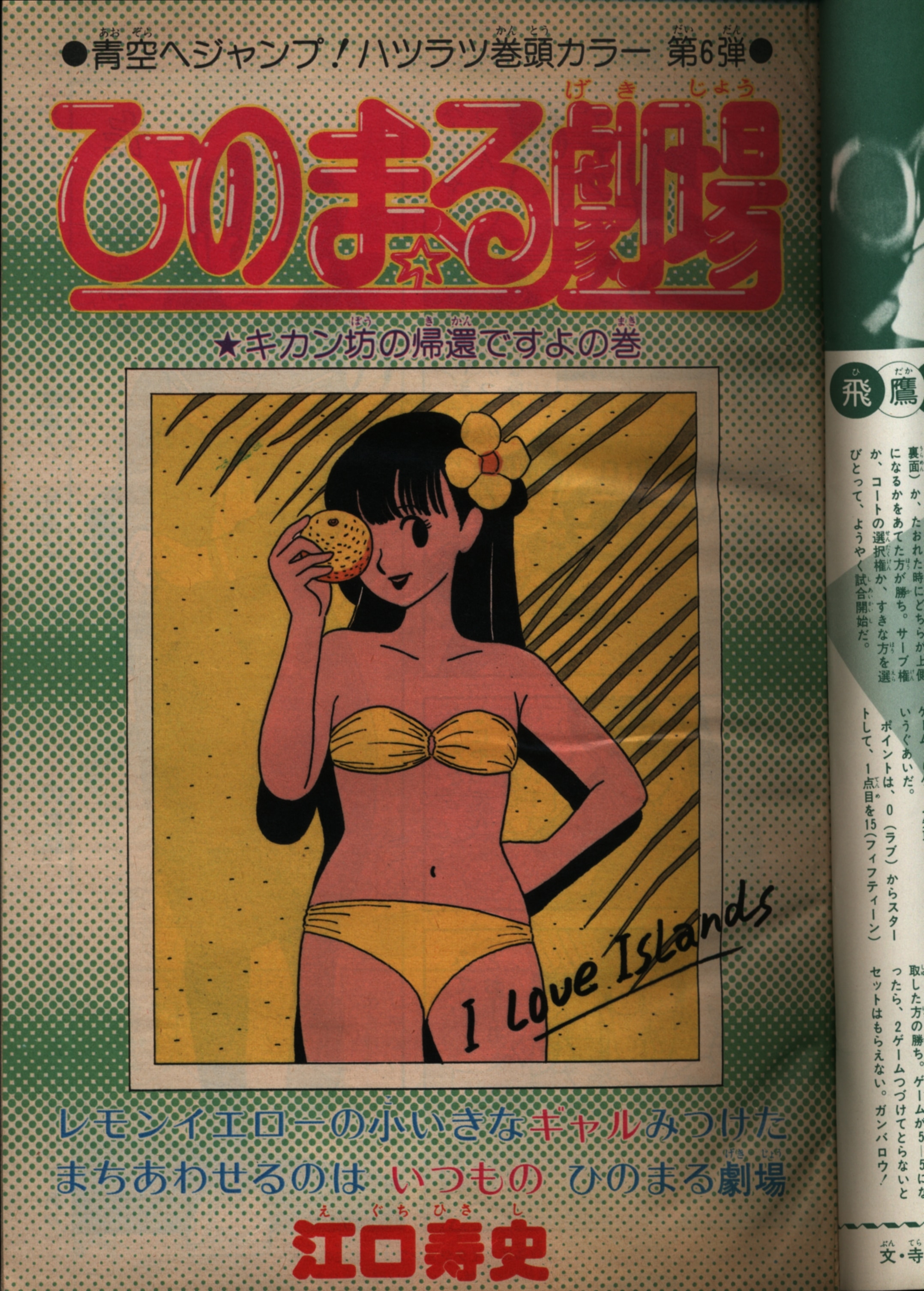 集英社 1981年(昭和56年)の漫画雑誌 週刊少年ジャンプ 1981年(昭和56年)14 8114 | まんだらけ Mandarake