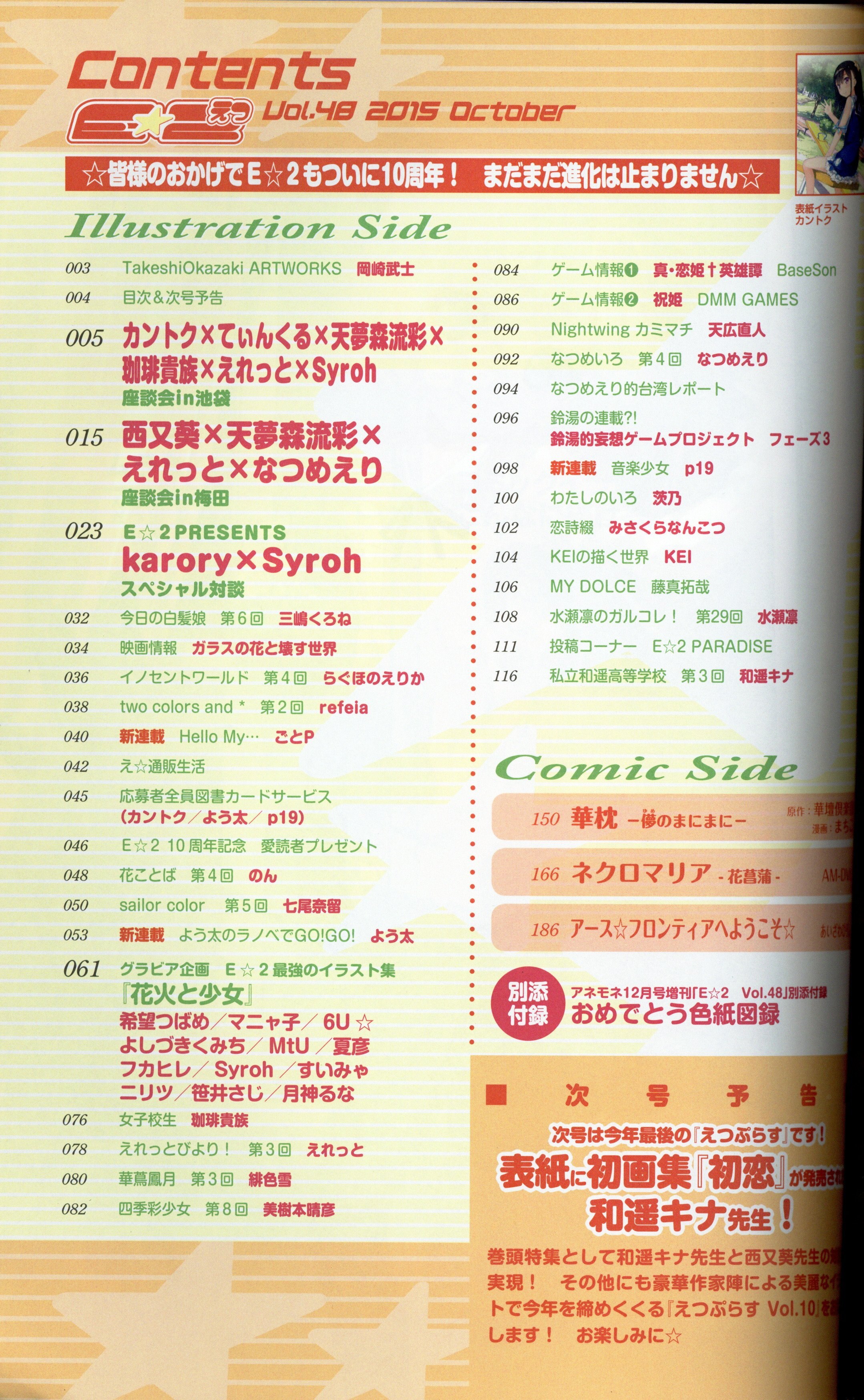 メディエイション E☆2 えつ 48 | まんだらけ Mandarake