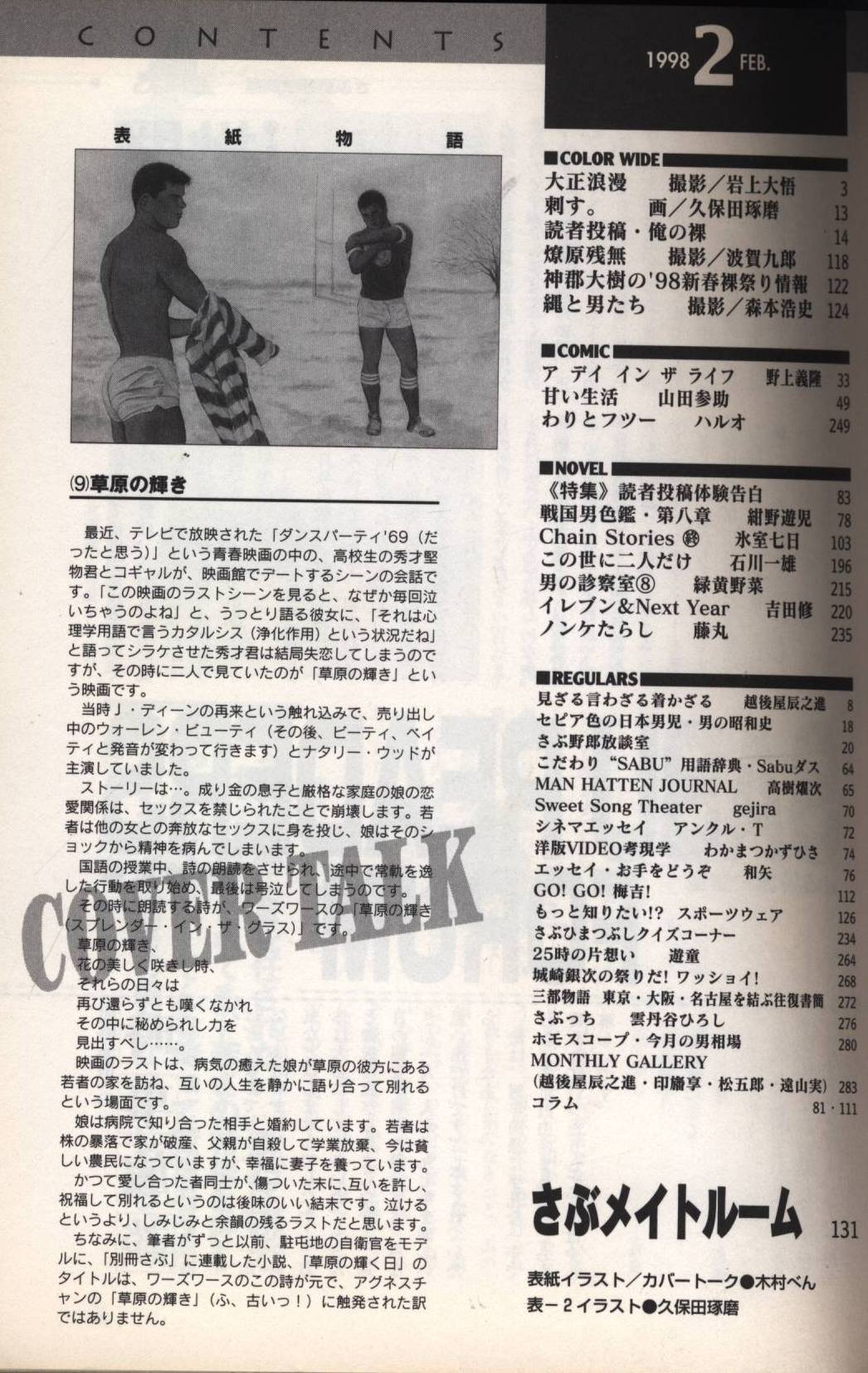 さぶ 1998年2月号 | まんだらけ Mandarake