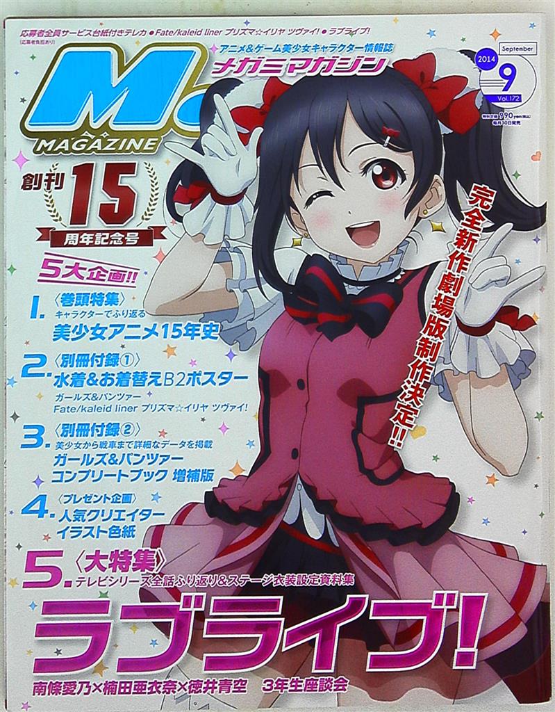 Megami MAGAZINE 2014年(平成26年)09月号 172 | まんだらけ Mandarake
