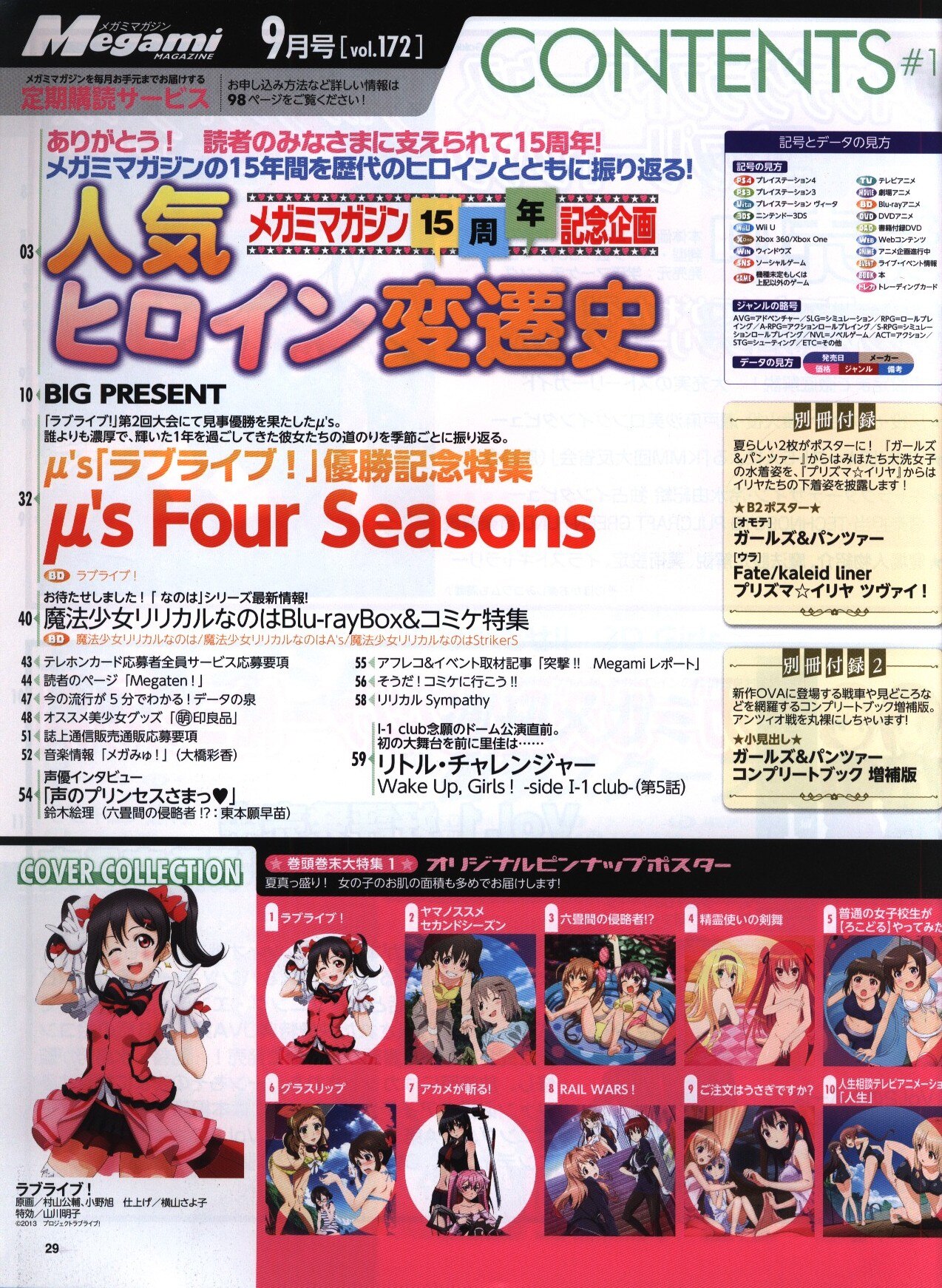 Megami MAGAZINE 2014年(平成26年)09月号 172 | まんだらけ Mandarake