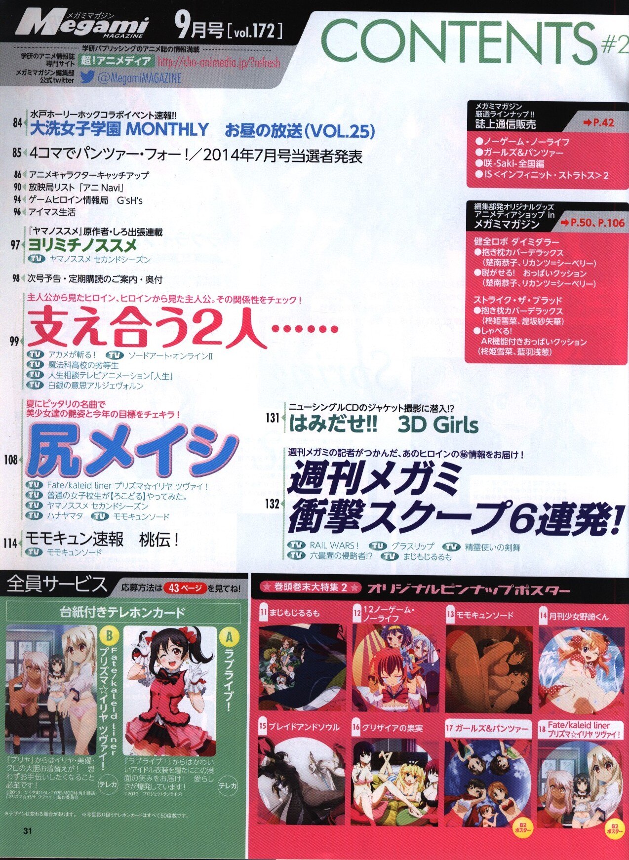 Megami MAGAZINE 2014年(平成26年)09月号 172 | まんだらけ Mandarake