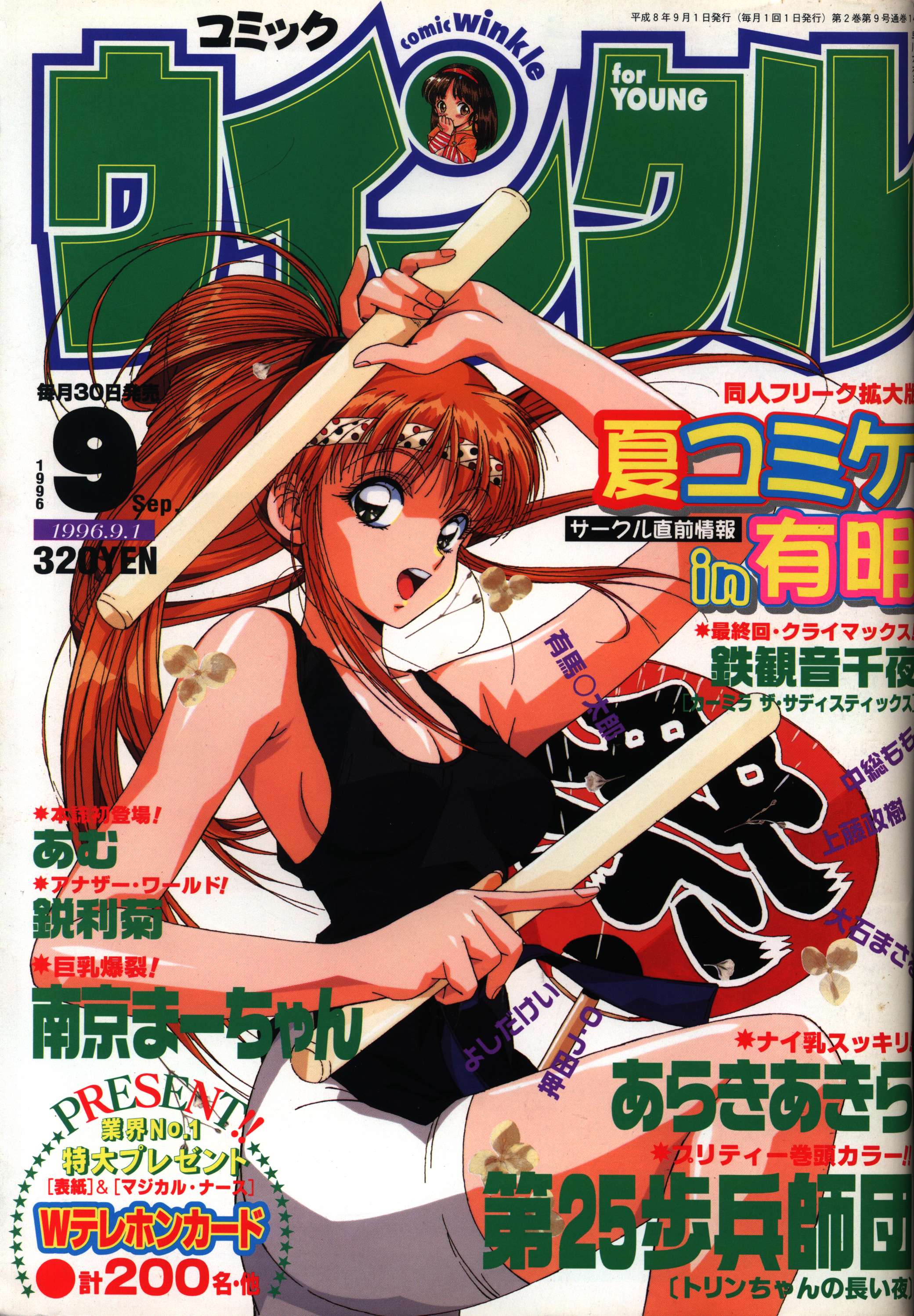 コミックウインクル1996/09 9609 | まんだらけ Mandarake