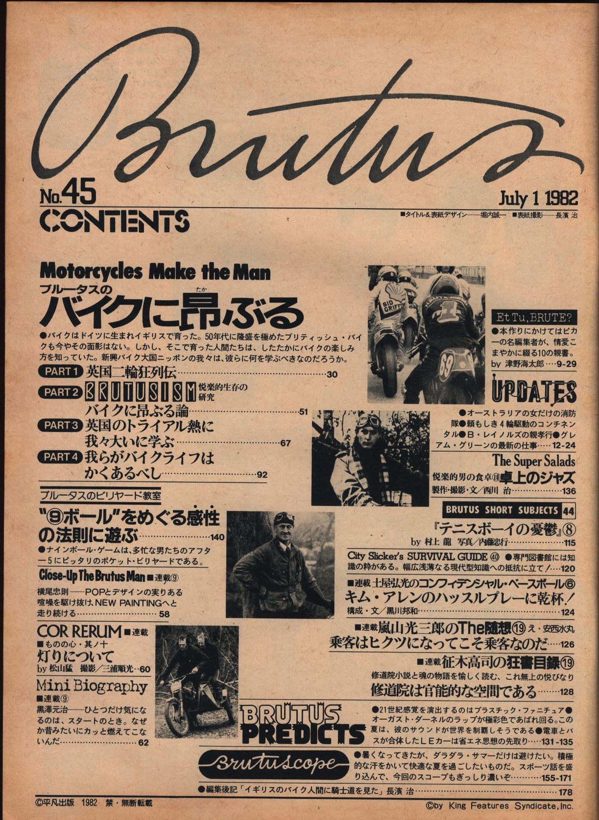 BRUTUS 1982年7月18日号 45 | まんだらけ Mandarake