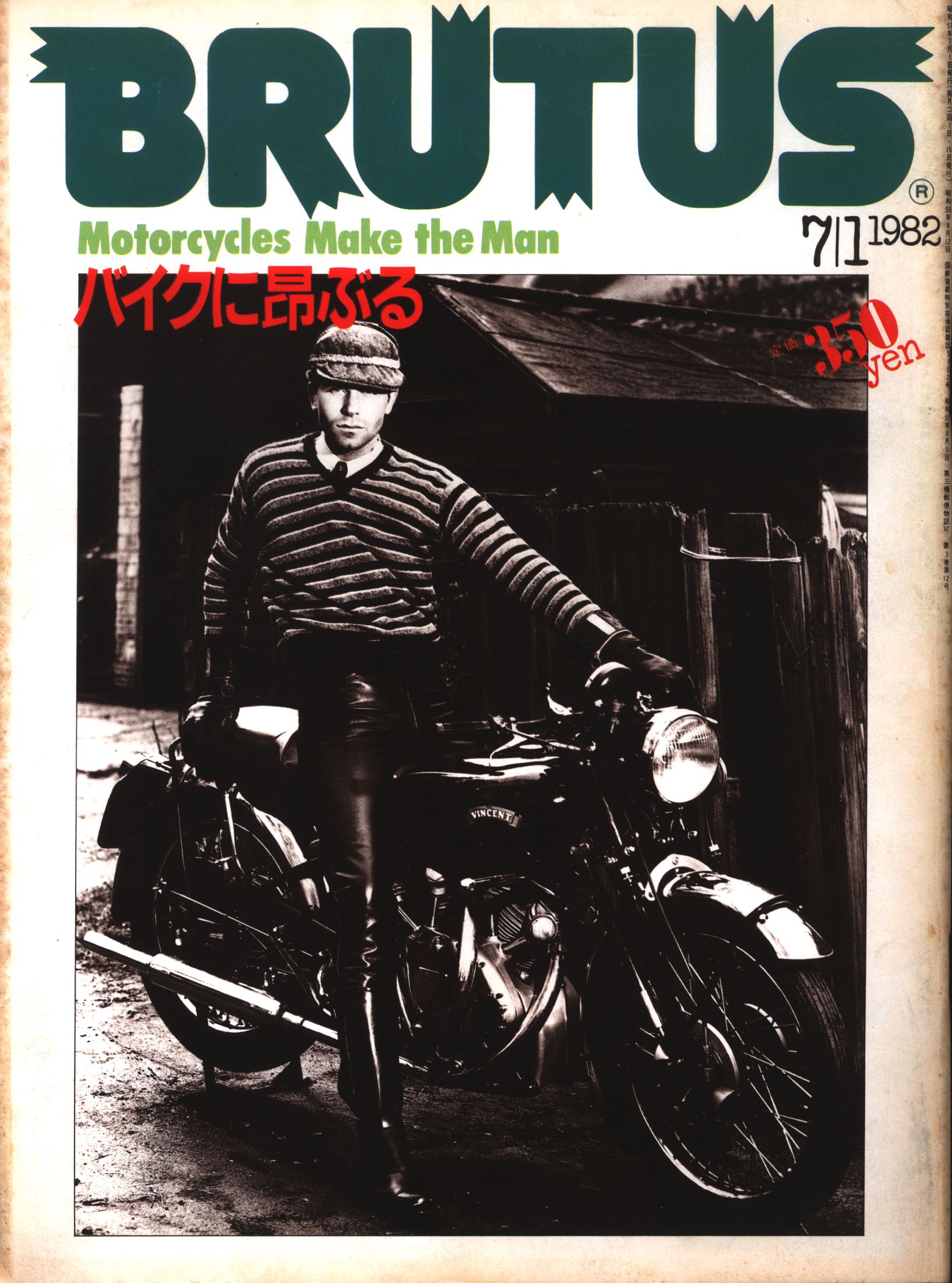 BRUTUS 1982年7月18日号 45 | まんだらけ Mandarake