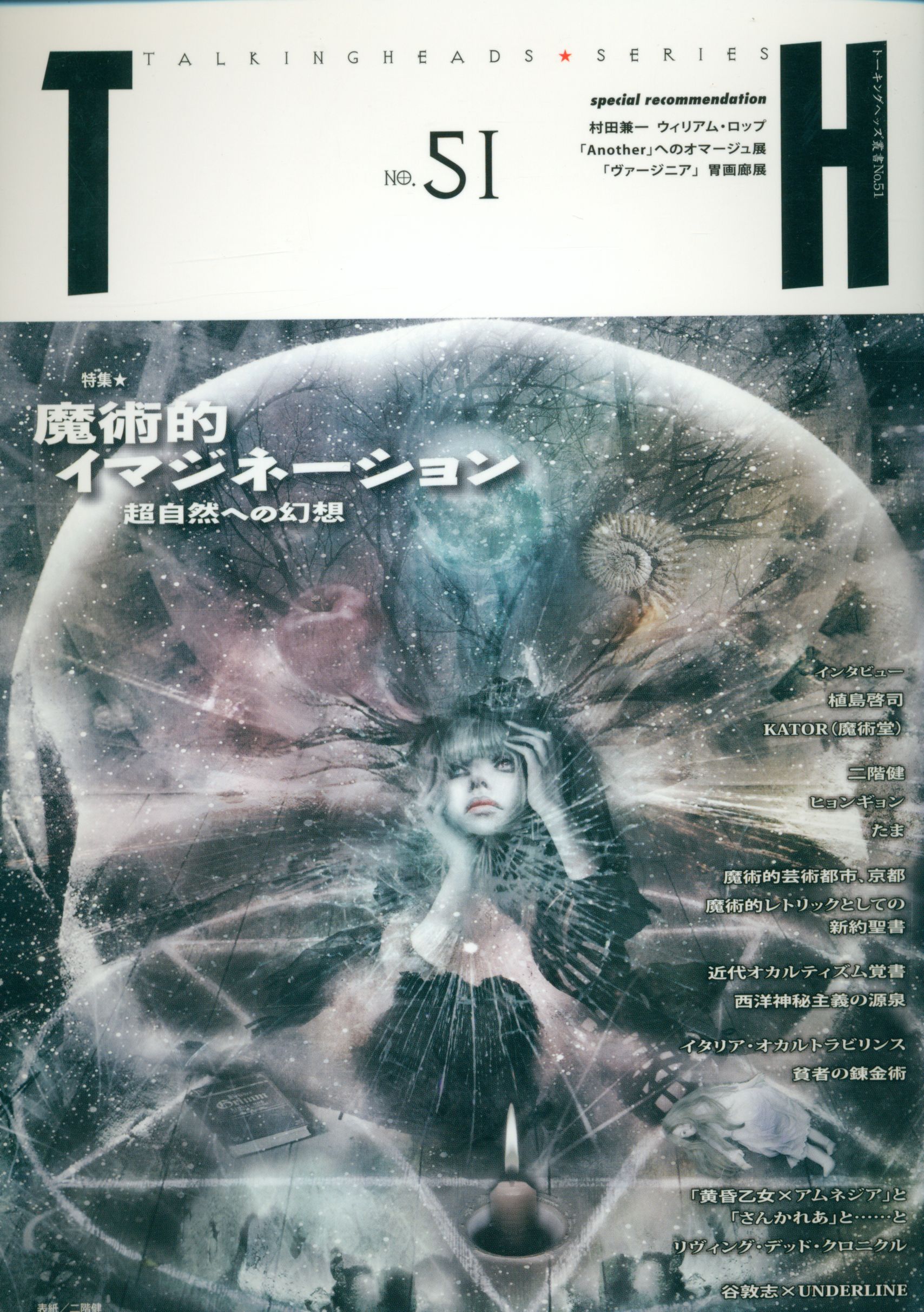 TH No.51 魔術的イマジネーション | まんだらけ Mandarake