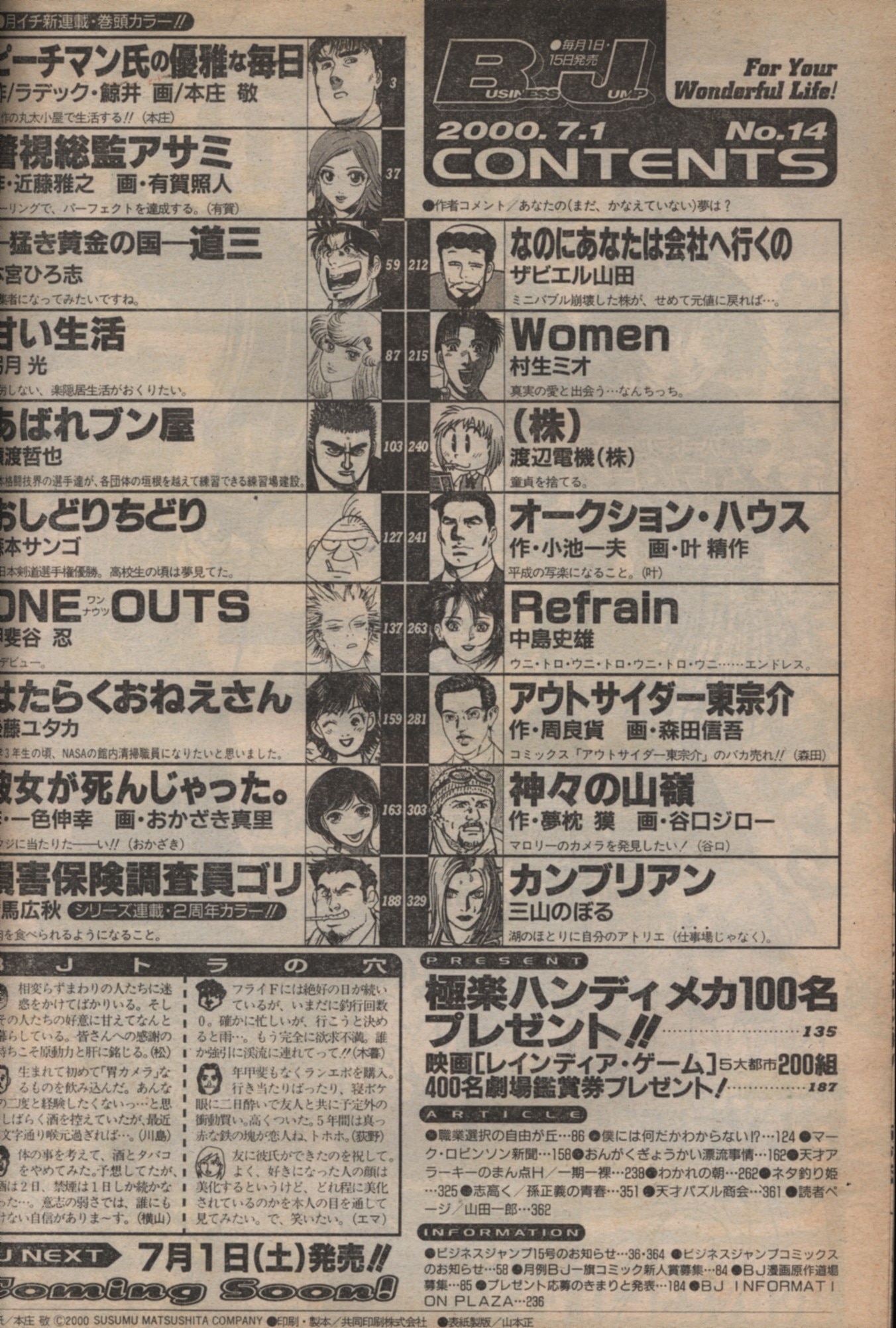 集英社 2000年(平成12年)の漫画雑誌 ビジネスジャンプ 2000年(平成12年)09 200009 | まんだらけ Mandarake