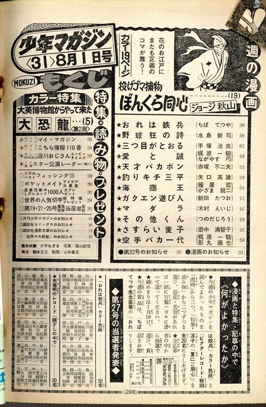 週刊少年マガジン1976年(昭和51年)31 7631 | まんだらけ Mandarake