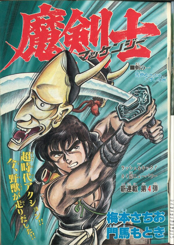 集英社 1981年(昭和56年)の漫画雑誌 週刊少年ジャンプ 1981年(昭和56年)20 | まんだらけ Mandarake