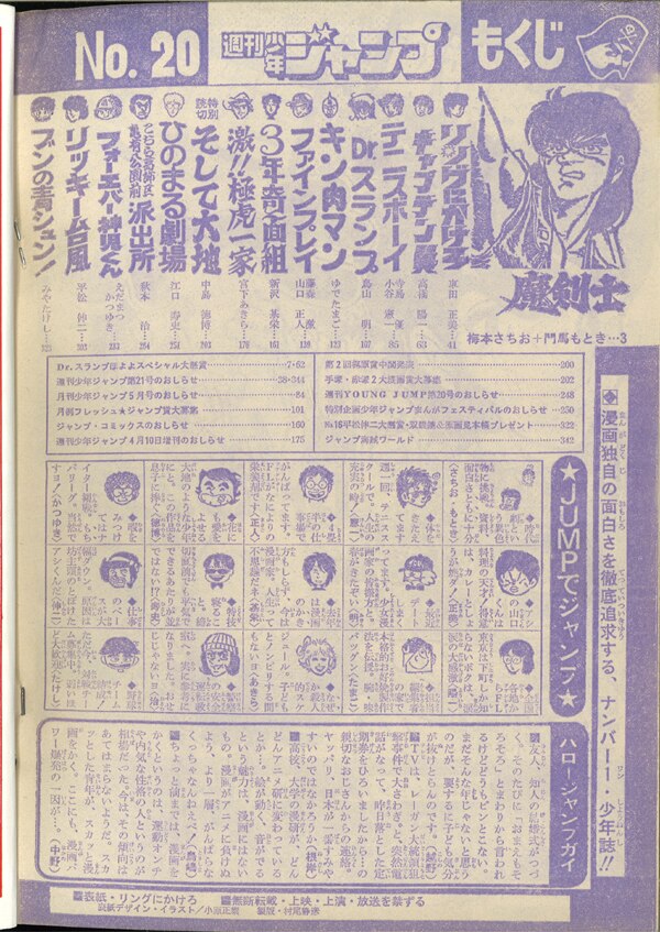 集英社 1981年(昭和56年)の漫画雑誌 週刊少年ジャンプ 1981年(昭和56年)20 | まんだらけ Mandarake