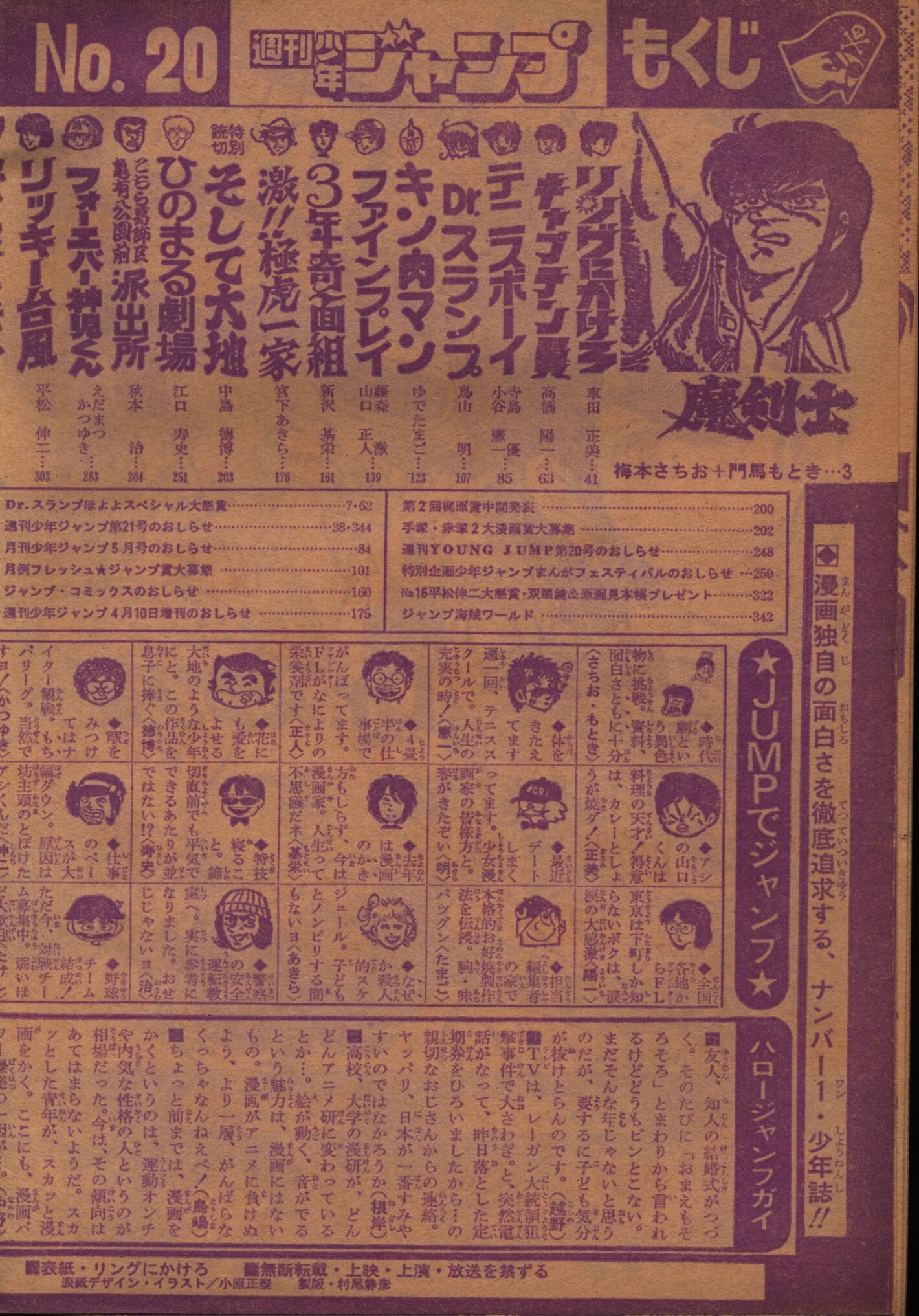 集英社 1981年(昭和56年)の漫画雑誌 週刊少年ジャンプ 1981年(昭和56年)20 | まんだらけ Mandarake