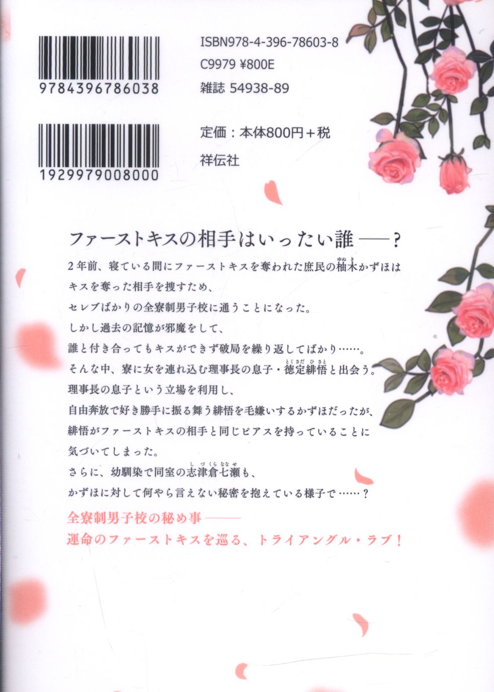 祥伝社 FCオンブルーコミックス 松岡よろ 花降るくちびる | まんだらけ Mandarake
