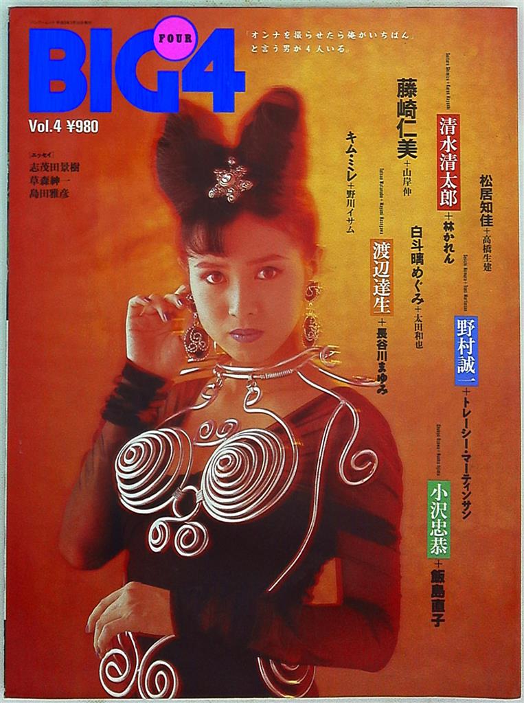 竹書房 BIG4 Vol4 | まんだらけ Mandarake