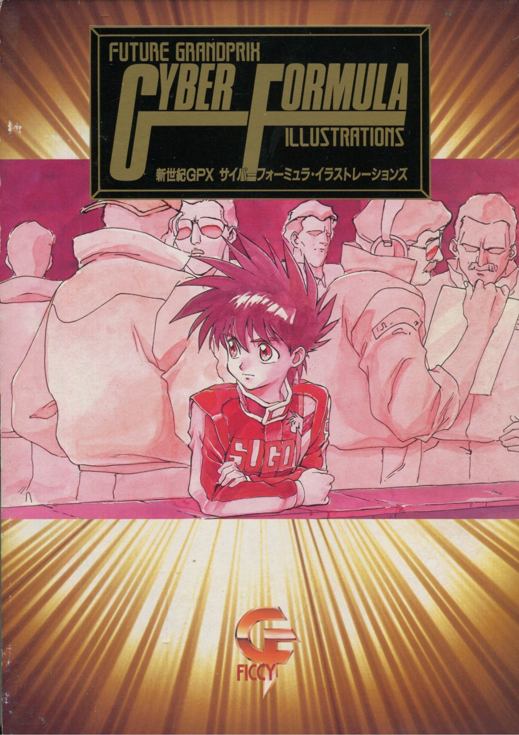 ムービック 新世紀GPXサイバーフォーミュライラストレーションズ | まんだらけ Mandarake