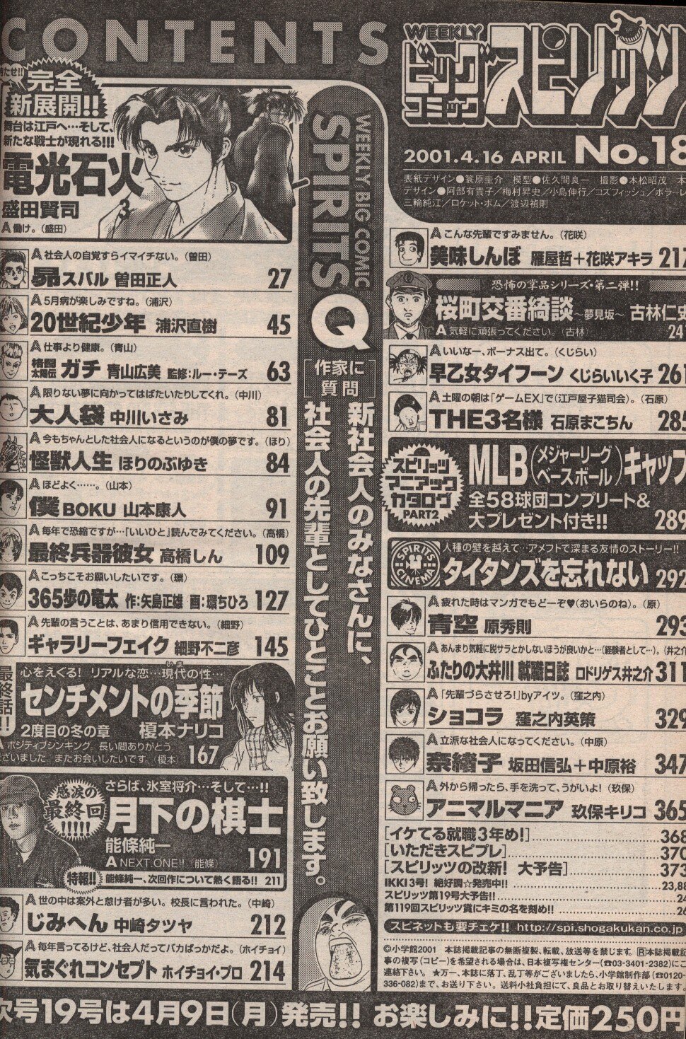 Shogakukan Manga Magazines from 2001 (Heisei 13) Weekly Big Comic Spirits 2001 (Heisei 13) 18 ...