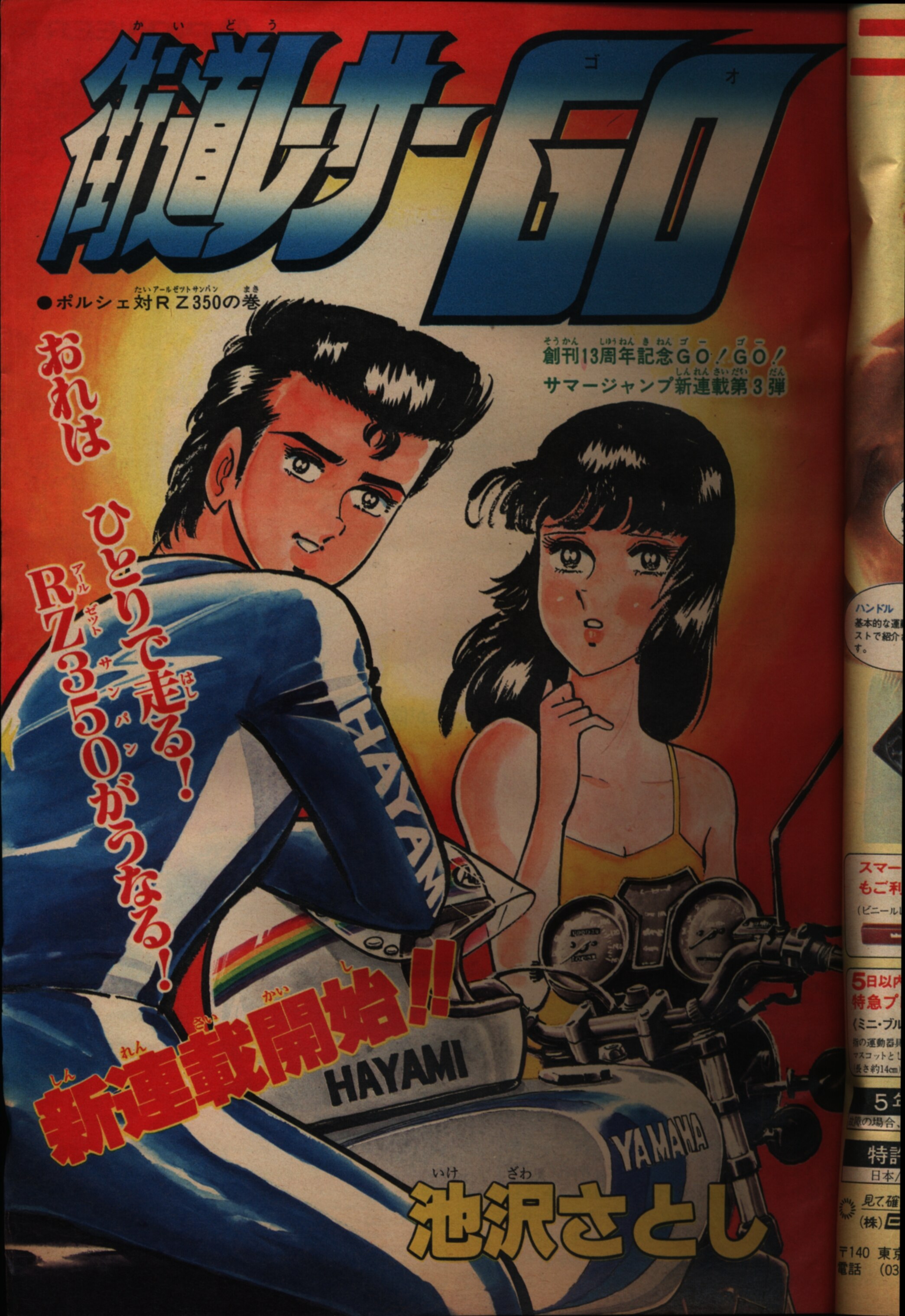 集英社 1981年(昭和56年)の漫画雑誌 週刊少年ジャンプ 1981年(昭和56年)31 8131 | まんだらけ Mandarake