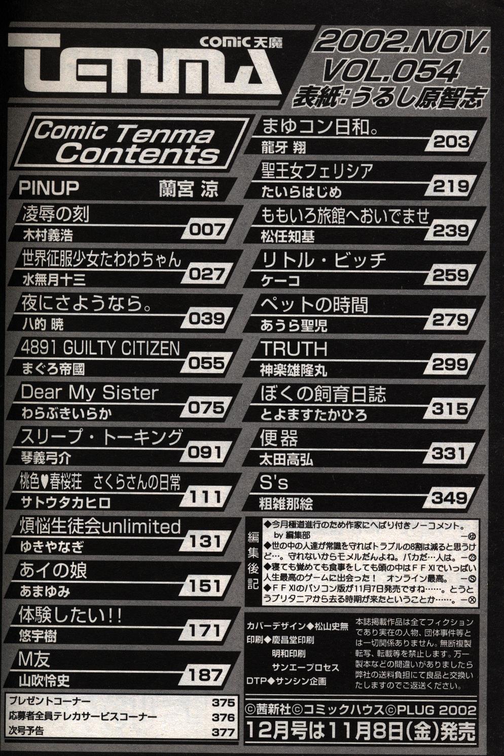コミック天魔 2002年(平成14年)11 | まんだらけ Mandarake