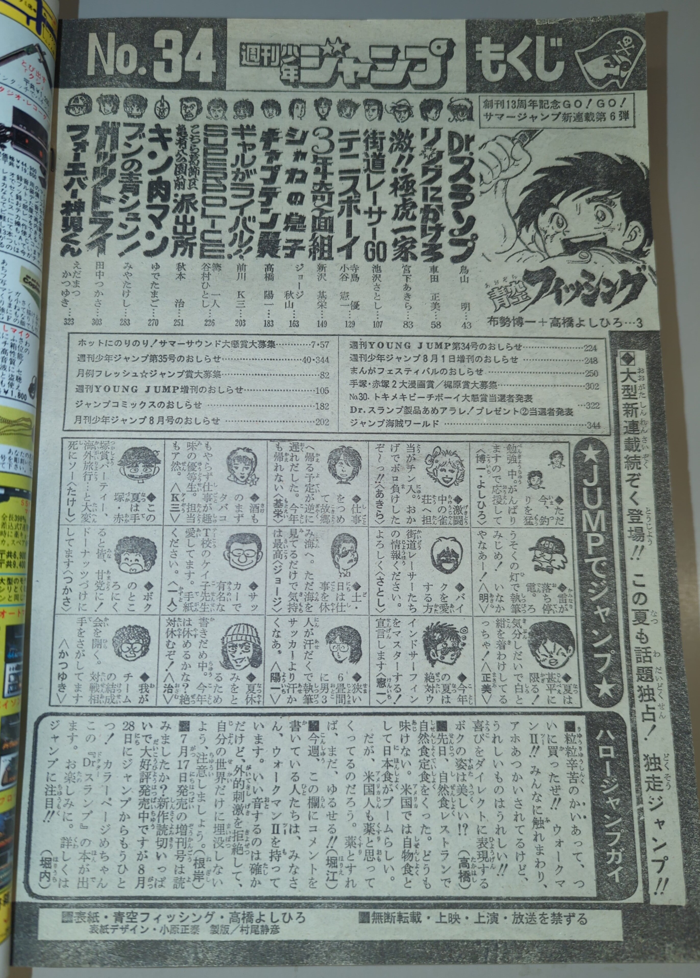 集英社 週刊少年ジャンプ 1981年(昭和56年)34 | まんだらけ Mandarake