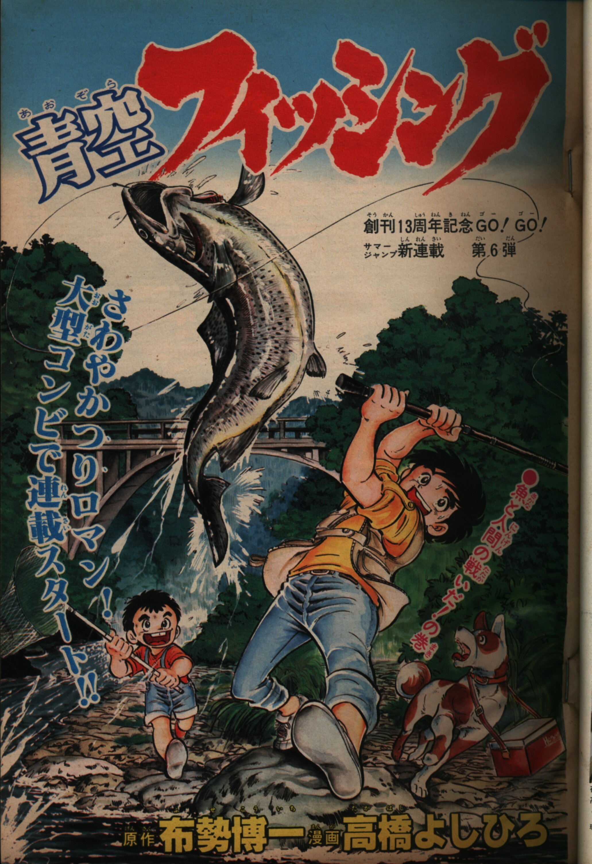 集英社 1981年(昭和56年)の漫画雑誌 週刊少年ジャンプ 1981年(昭和56年)34 8134 | まんだらけ Mandarake