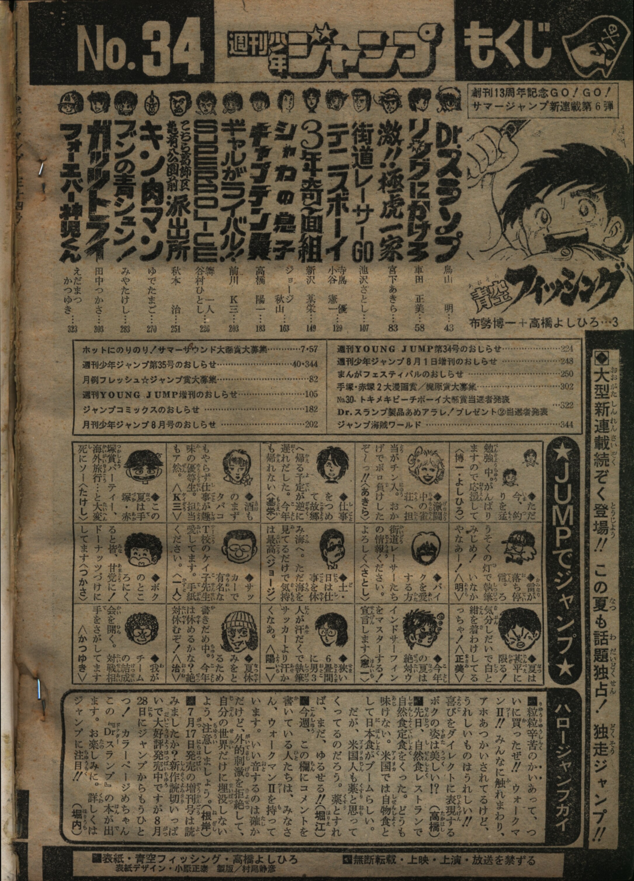 集英社 1981年(昭和56年)の漫画雑誌 週刊少年ジャンプ 1981年(昭和56年)34 8134 | まんだらけ Mandarake