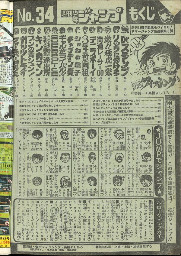 集英社 1981年(昭和56年)の漫画雑誌 週刊少年ジャンプ 1981年(昭和56年)34 8134 | まんだらけ Mandarake
