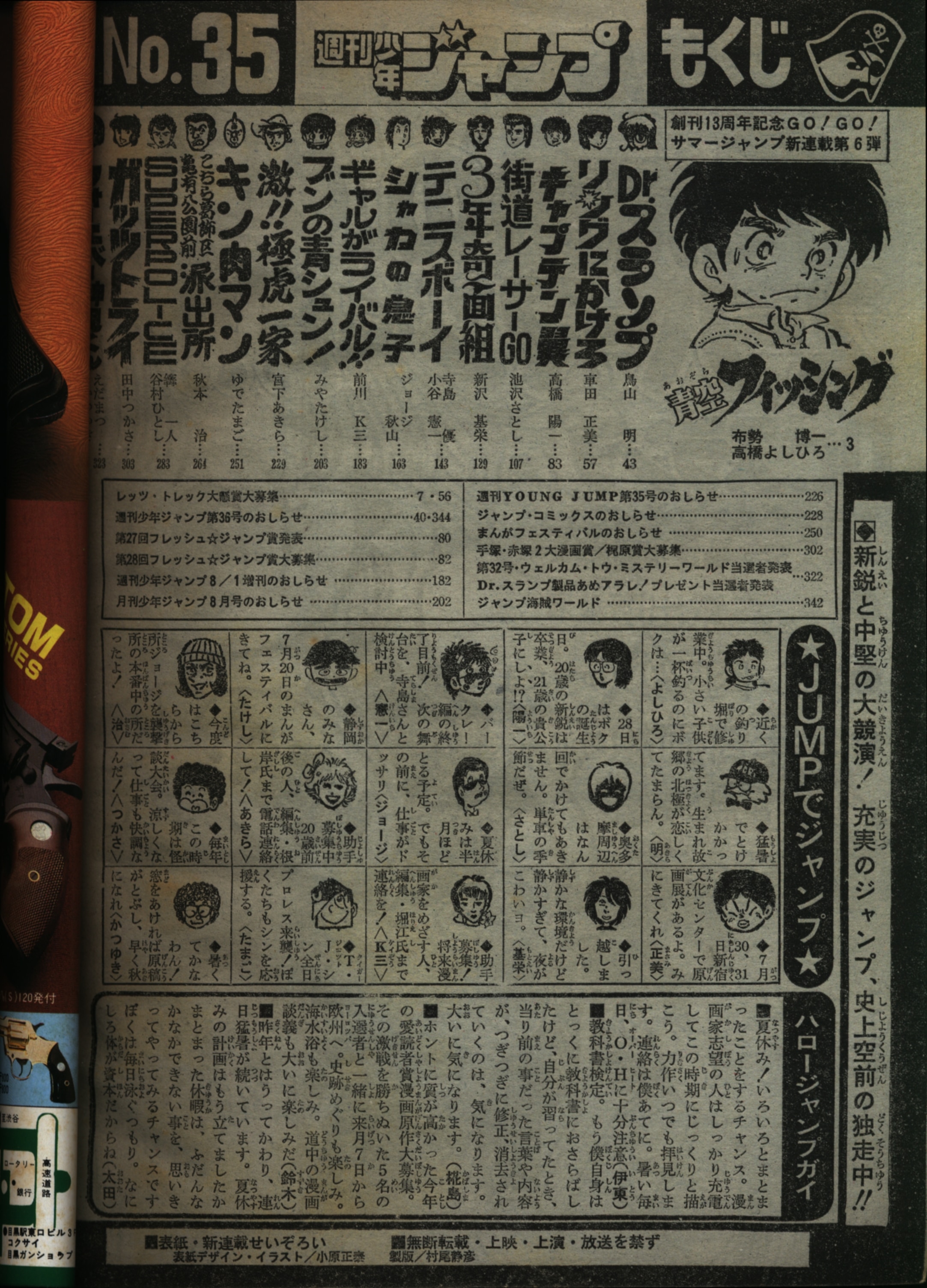 集英社 1981年(昭和56年)の漫画雑誌 週刊少年ジャンプ 1981年(昭和56年)35 8135 | まんだらけ Mandarake