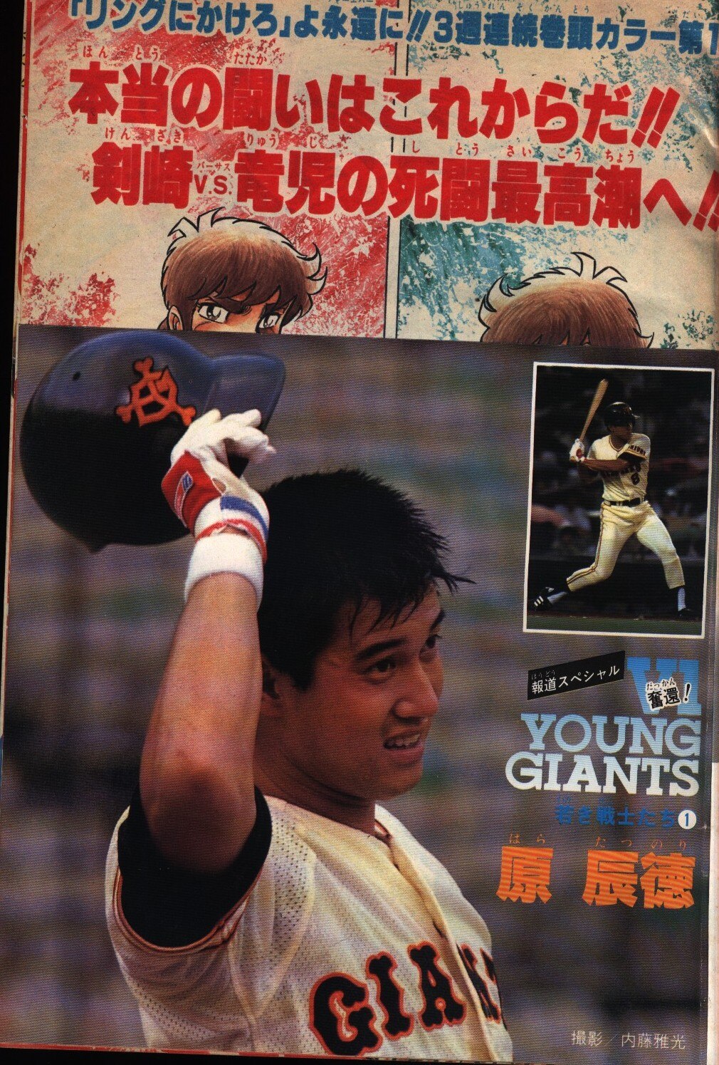 集英社 1981年(昭和56年)の漫画雑誌 週刊少年ジャンプ 1981年(昭和56年)37 | まんだらけ Mandarake