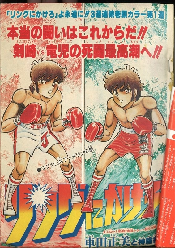 集英社 1981年(昭和56年)の漫画雑誌 週刊少年ジャンプ 1981年(昭和56年)37 | まんだらけ Mandarake