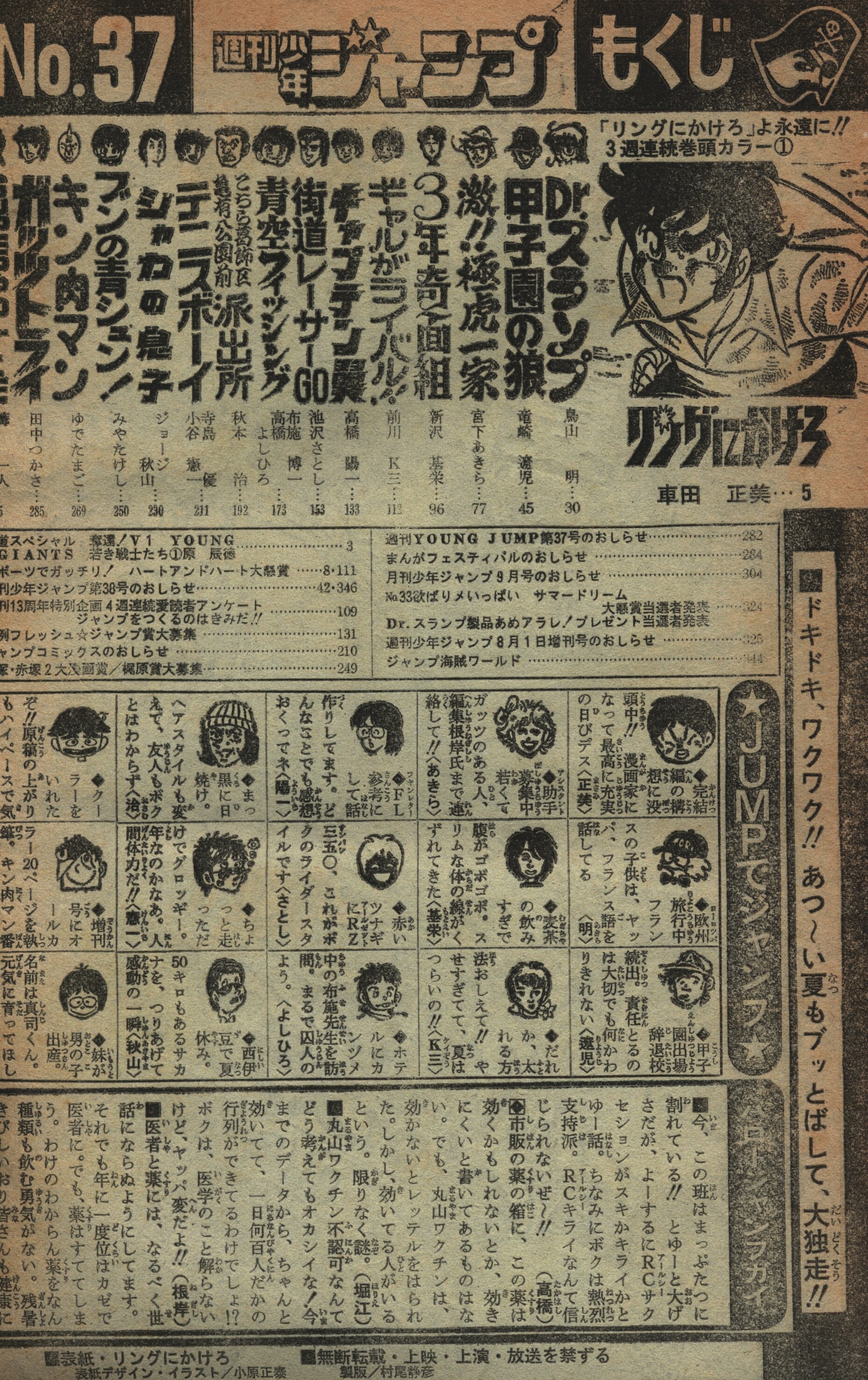 集英社 1981年(昭和56年)の漫画雑誌 週刊少年ジャンプ 1981年(昭和56年)37 8137 | まんだらけ Mandarake
