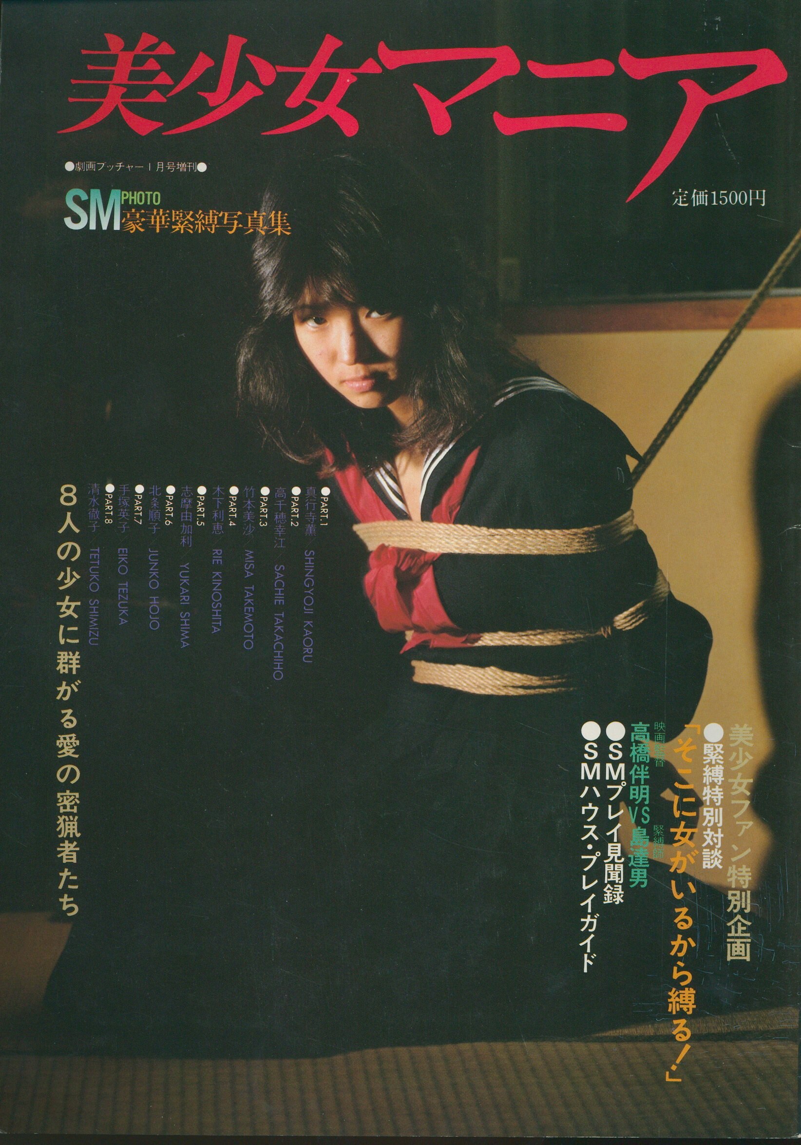 劇画ブッチャー 1982年1月号 増刊 美少女マニア | まんだらけ Mandarake