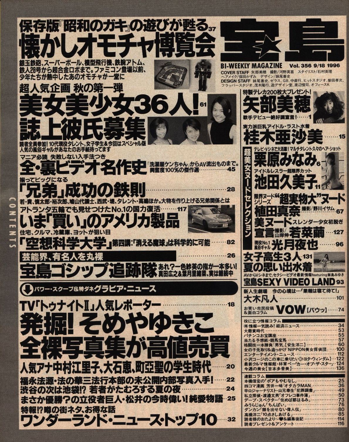 宝島 1996年9月18日号 356 | まんだらけ Mandarake