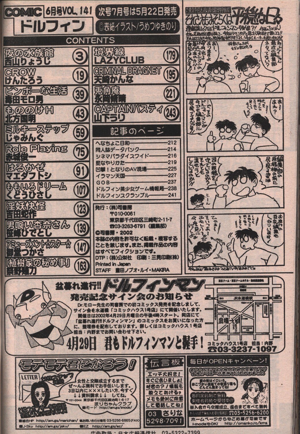コミックドルフィン 2002年(平成14年)06 | まんだらけ Mandarake