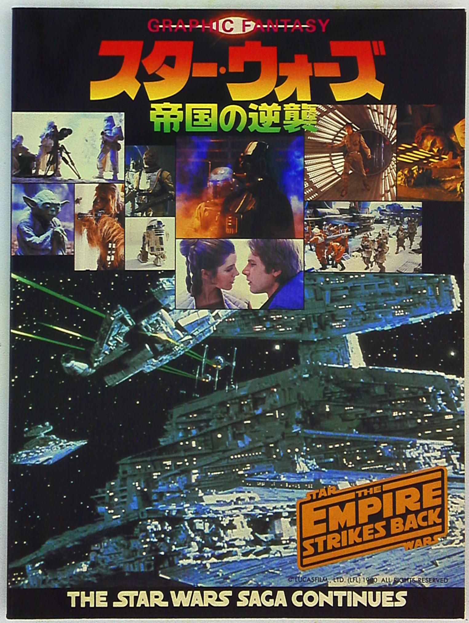 Strikes Back Toho Star Wars Empire | Mandarake Online Shop