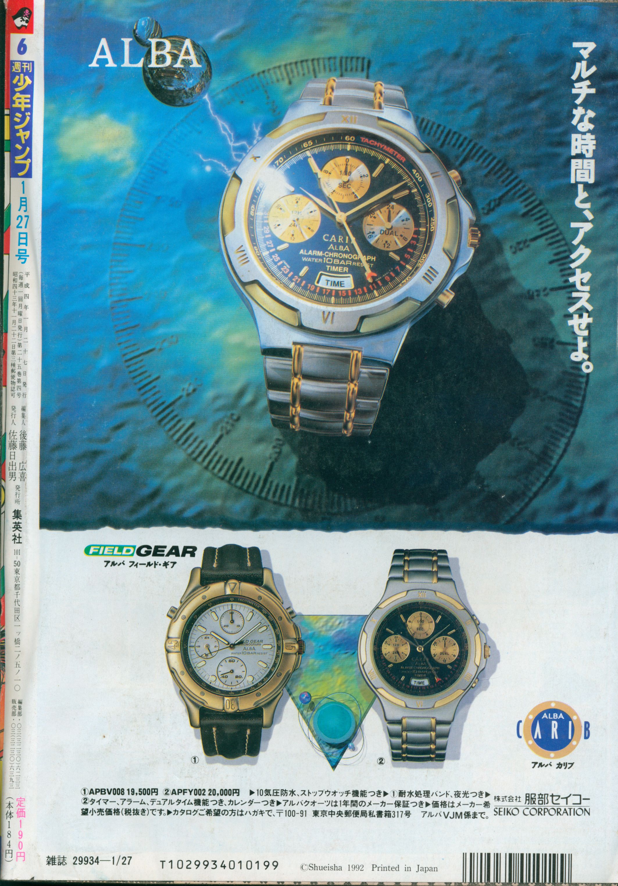 集英社 1992年(平成4年)の漫画雑誌 週刊少年ジャンプ 1992年(平成4年)06 9206 | まんだらけ Mandarake
