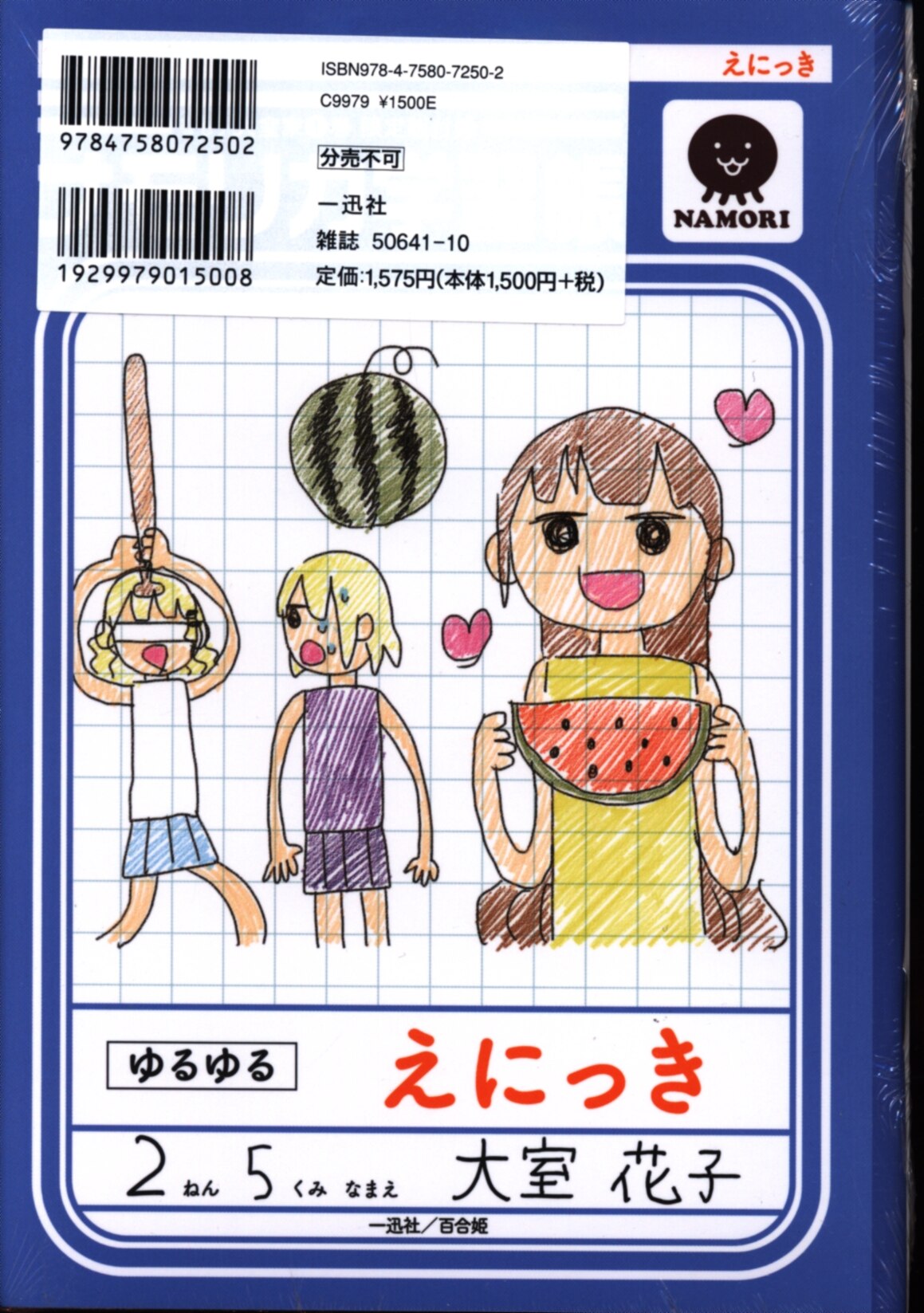 一迅社 IDコミックス/百合姫コミックス なもり 大室家 限定版 1 | まんだらけ Mandarake