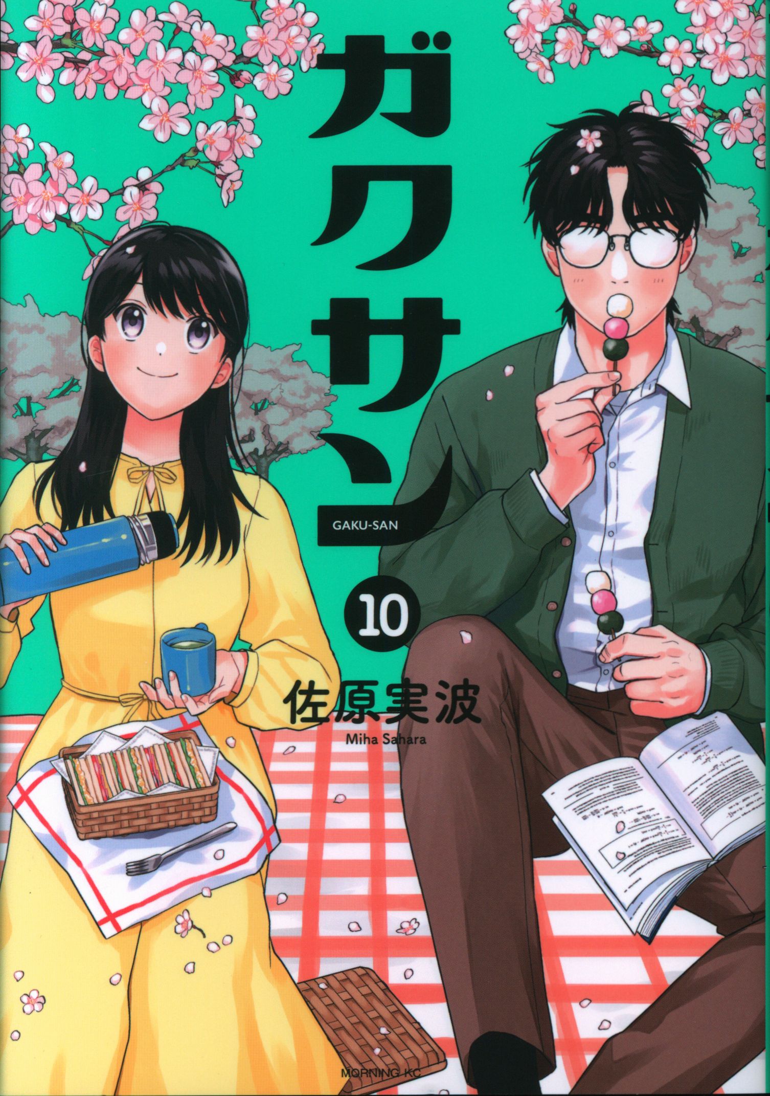 講談社 モーニングKC 佐原実波 !!)ガクサン 10 | まんだらけ Mandarake