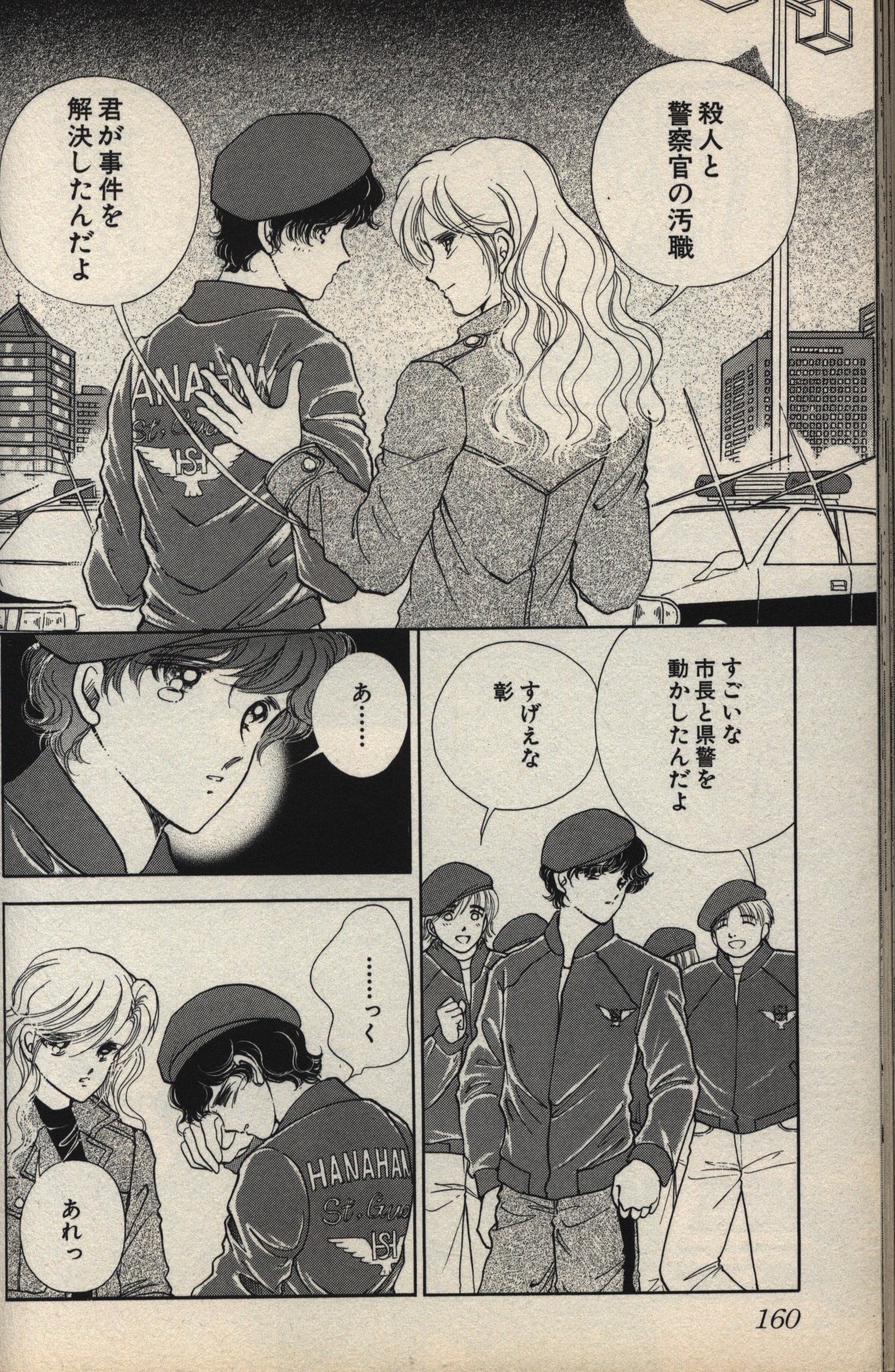 Shogakukan Judy Comics Michiyo Akaishi mayor Kyoka Toyama 2 | Mandarake Online Shop