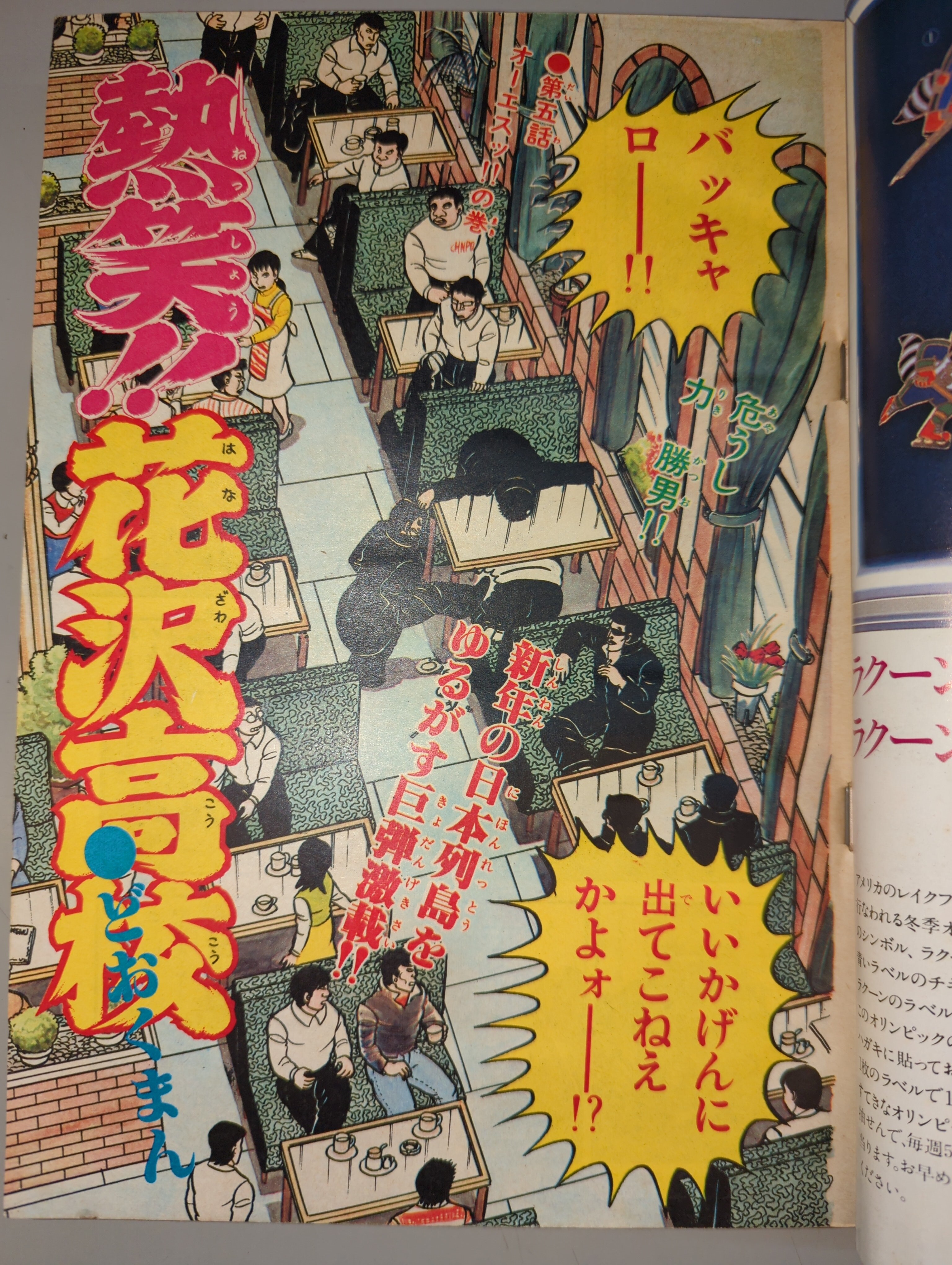 秋田書店 週刊少年チャンピオン1980年(昭和55年)06 | まんだらけ Mandarake