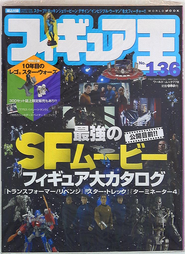 ワールドフォトプレス ワールド・ムック フィギュア王 136 | まんだらけ Mandarake