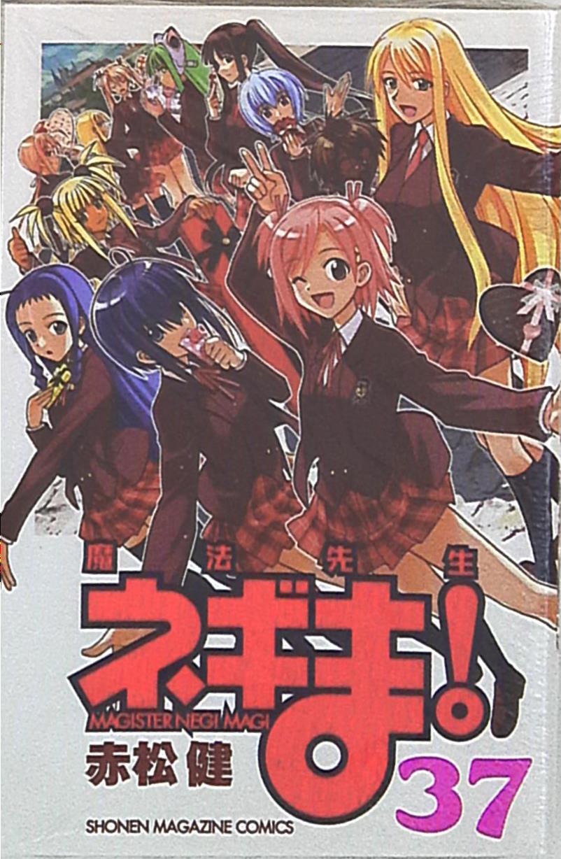 講談社 週刊少年マガジンKC 赤松健 魔法先生ネギま! 37 | まんだらけ Mandarake