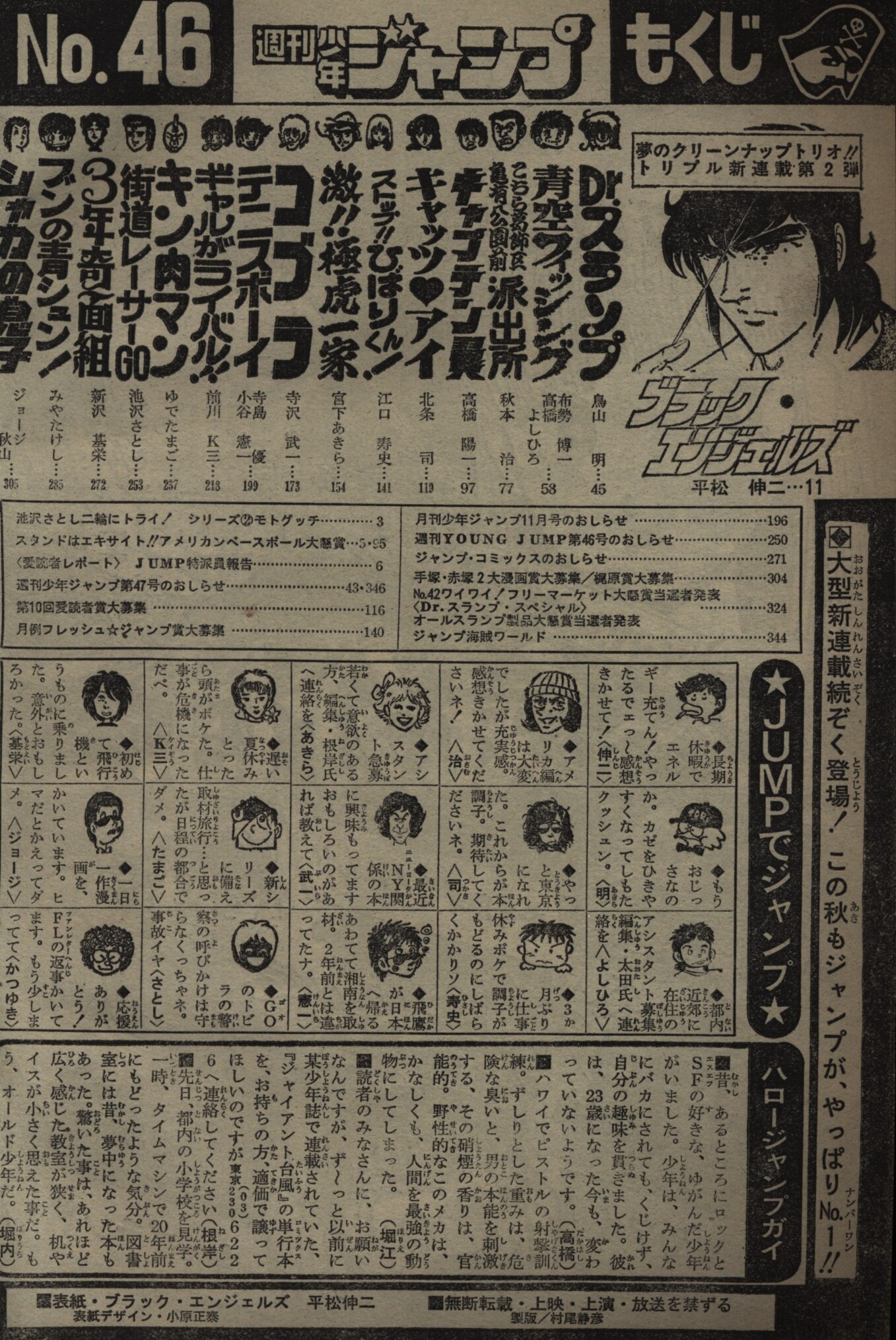 集英社 1981年(昭和56年)の漫画雑誌 週刊少年ジャンプ 1981年(昭和56年)46 8146 | まんだらけ Mandarake