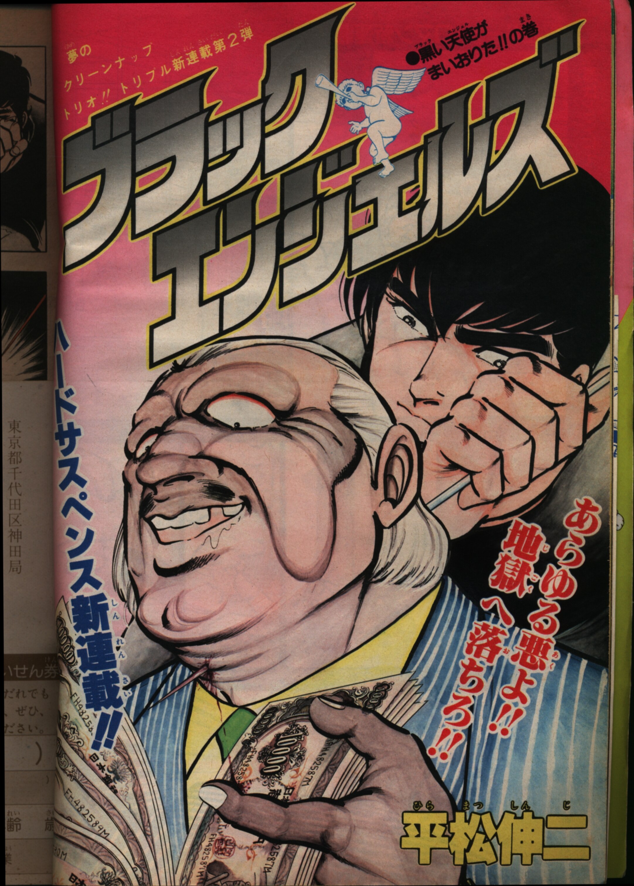 集英社 1981年(昭和56年)の漫画雑誌 週刊少年ジャンプ 1981年(昭和56年)46 8146 | まんだらけ Mandarake