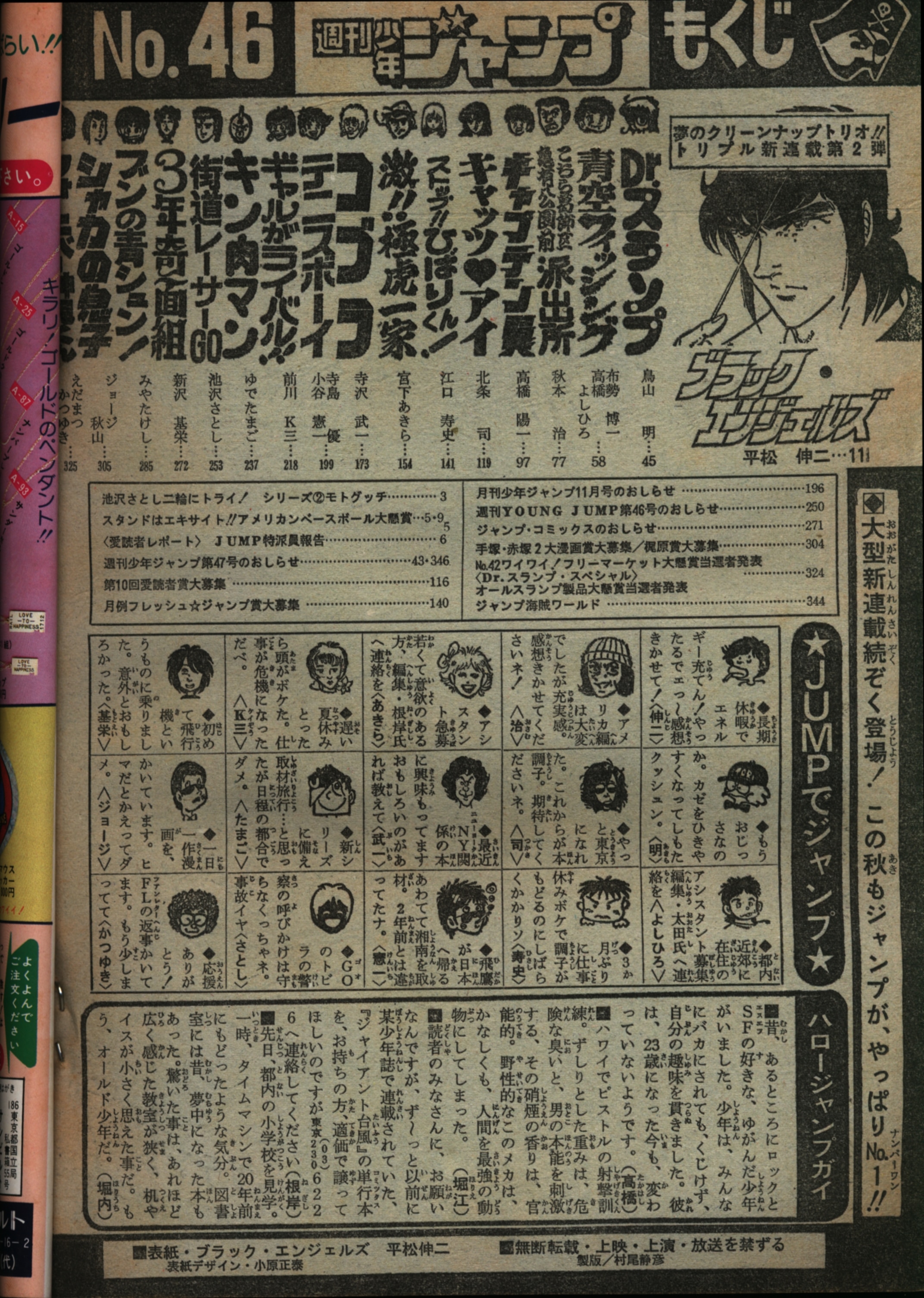 集英社 1981年(昭和56年)の漫画雑誌 週刊少年ジャンプ 1981年(昭和56年)46 8146 | まんだらけ Mandarake