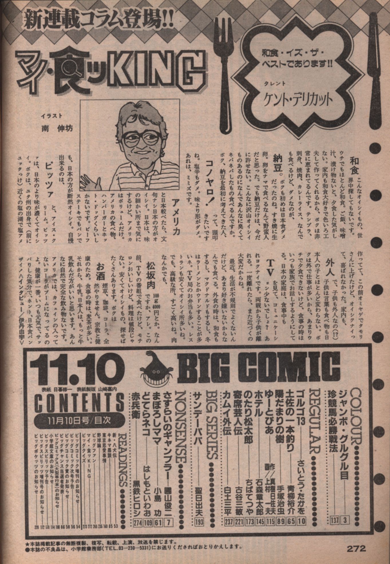 ビッグコミック 1985/11/10 | まんだらけ Mandarake